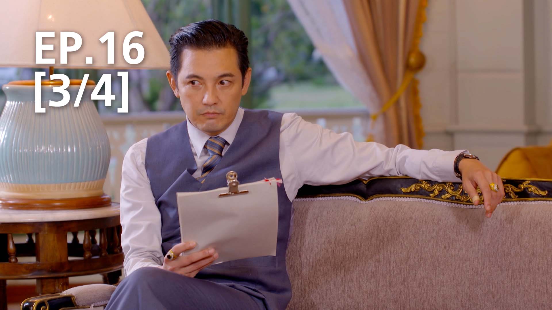 EP.16 [3/4] เพลิงภริยา - ดูซีรี่ส์ออนไลน์