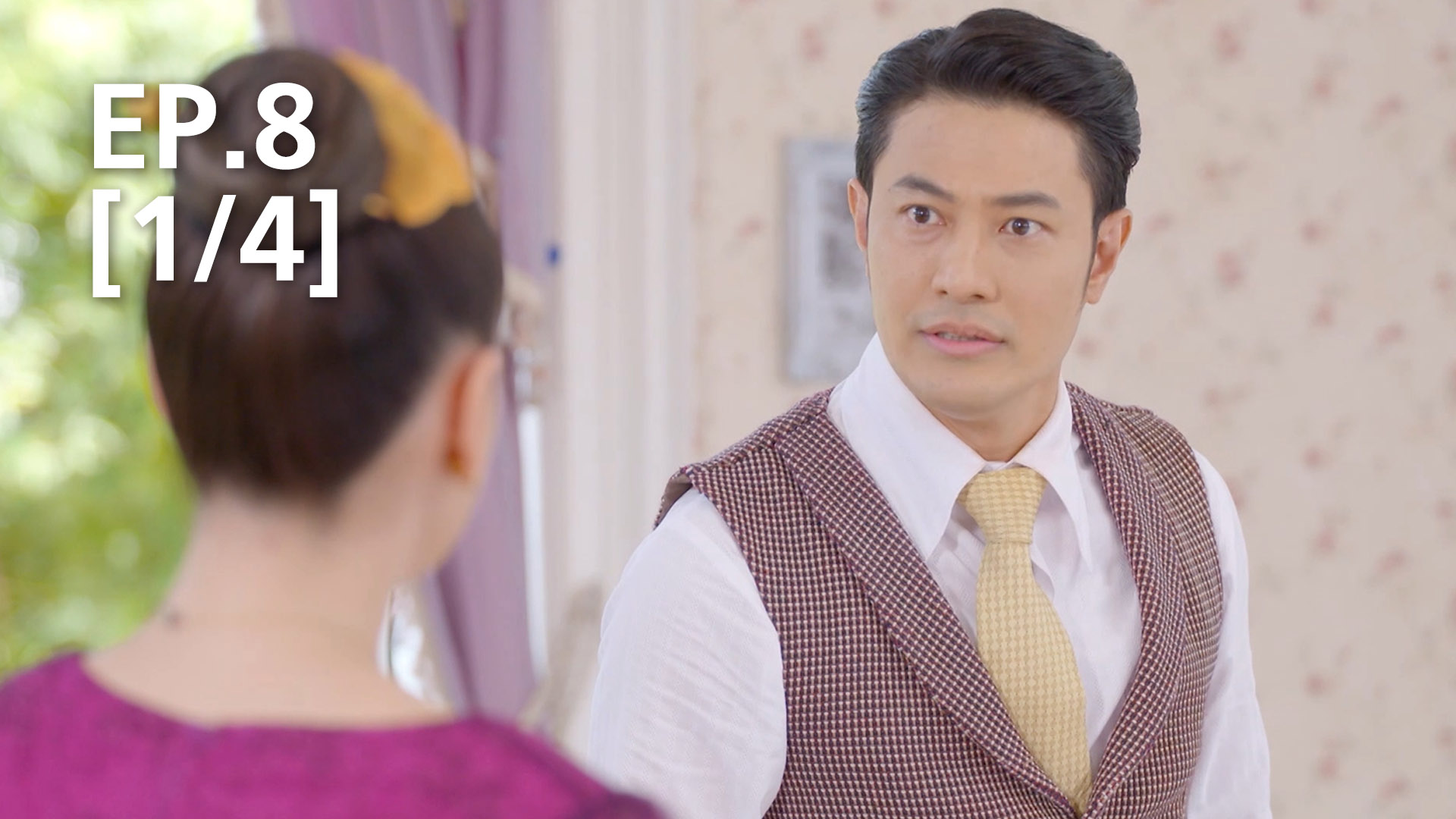 EP.08 [1/4] เรือนร่มงิ้ว - ดูซีรี่ส์ออนไลน์