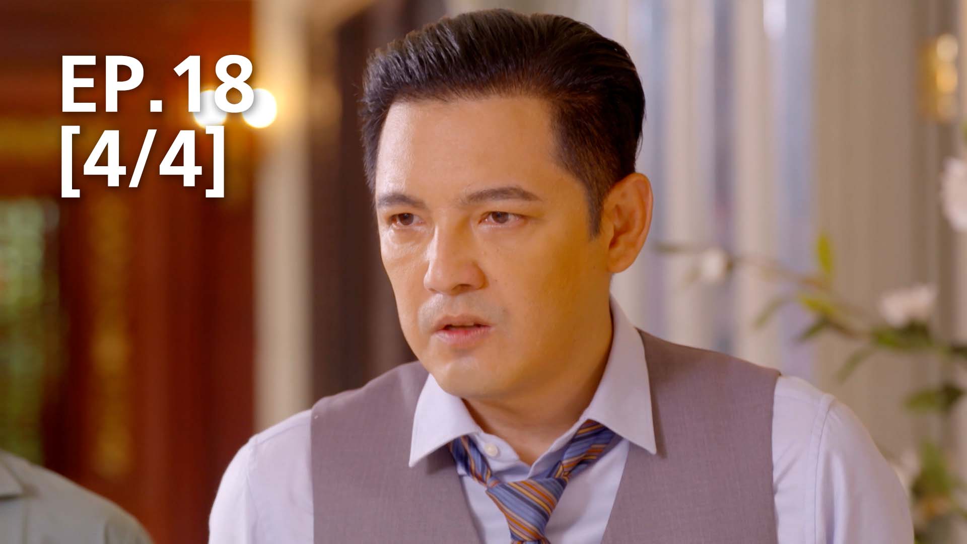 EP.18 [4/4] เพลิงภริยา - ดูซีรี่ส์ออนไลน์