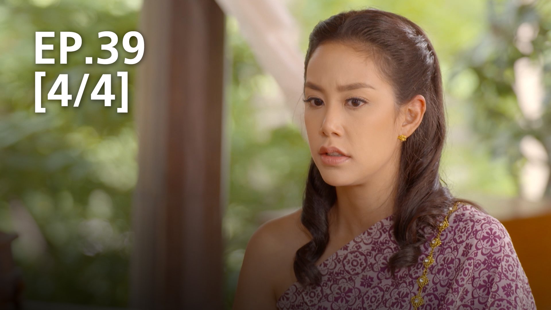 EP.39 [4/4] เล่ห์รัญจวน - ดูซีรี่ส์ออนไลน์