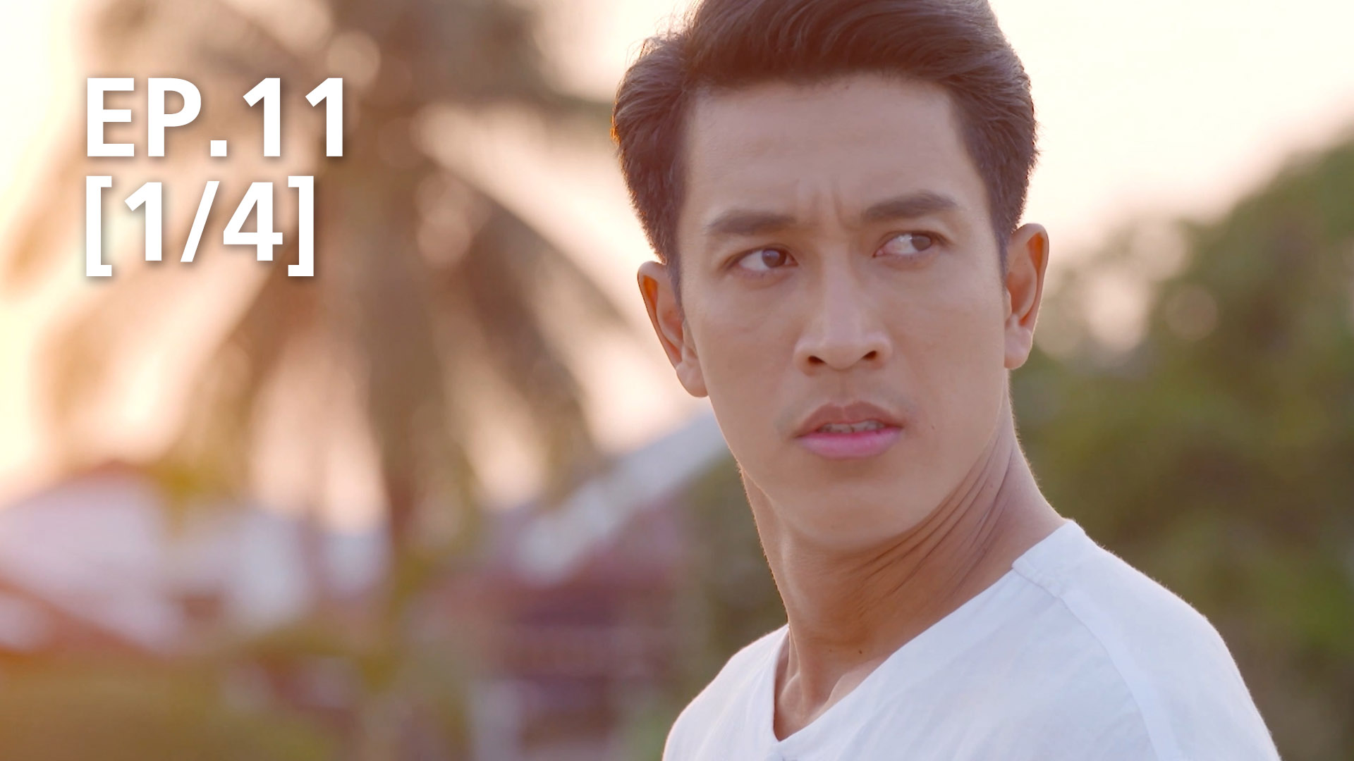 EP.11 [1/4] เรือนร่มงิ้ว - ดูซีรี่ส์ออนไลน์