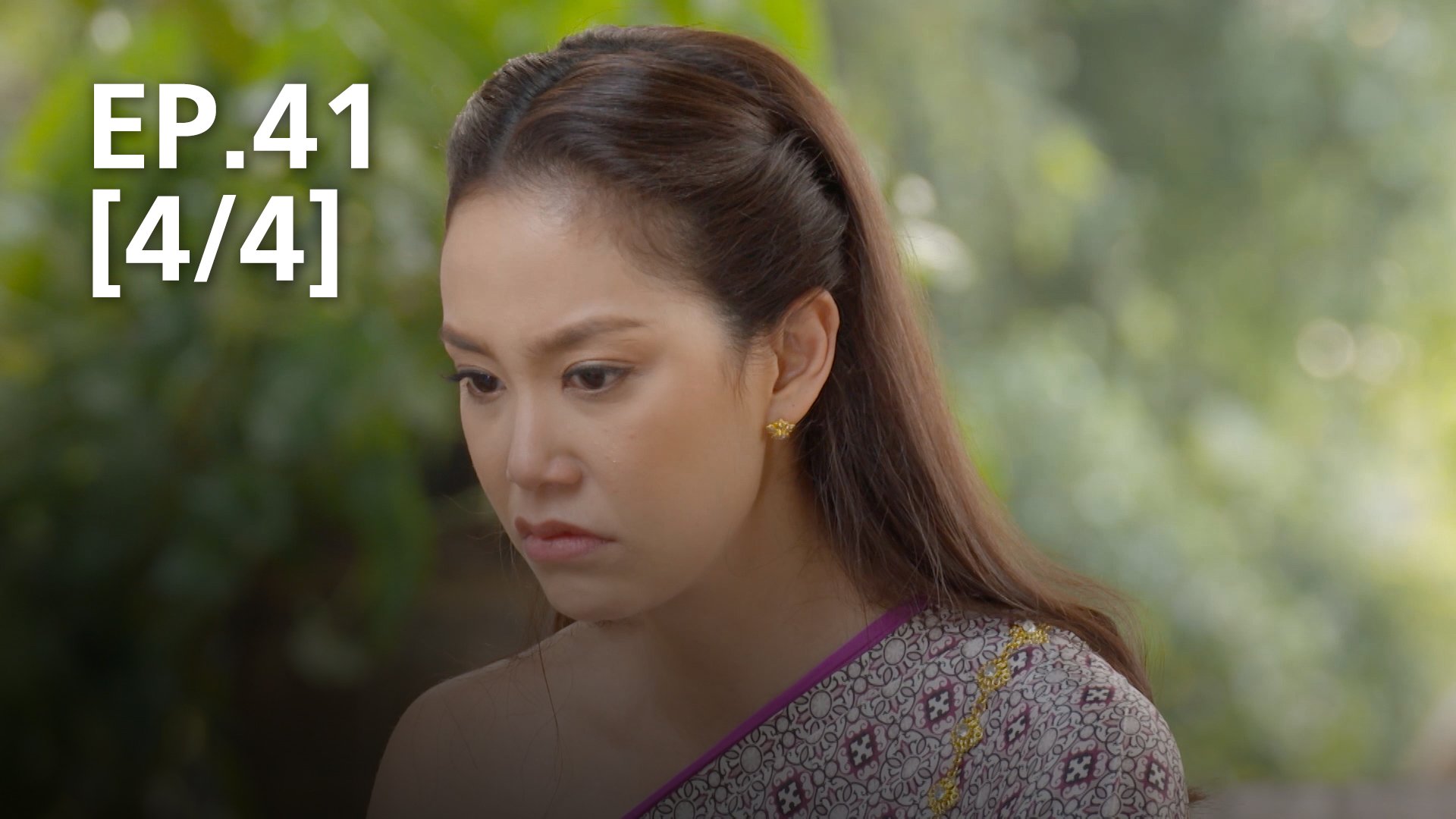 EP.41 [4/4] เล่ห์รัญจวน - ดูซีรี่ส์ออนไลน์