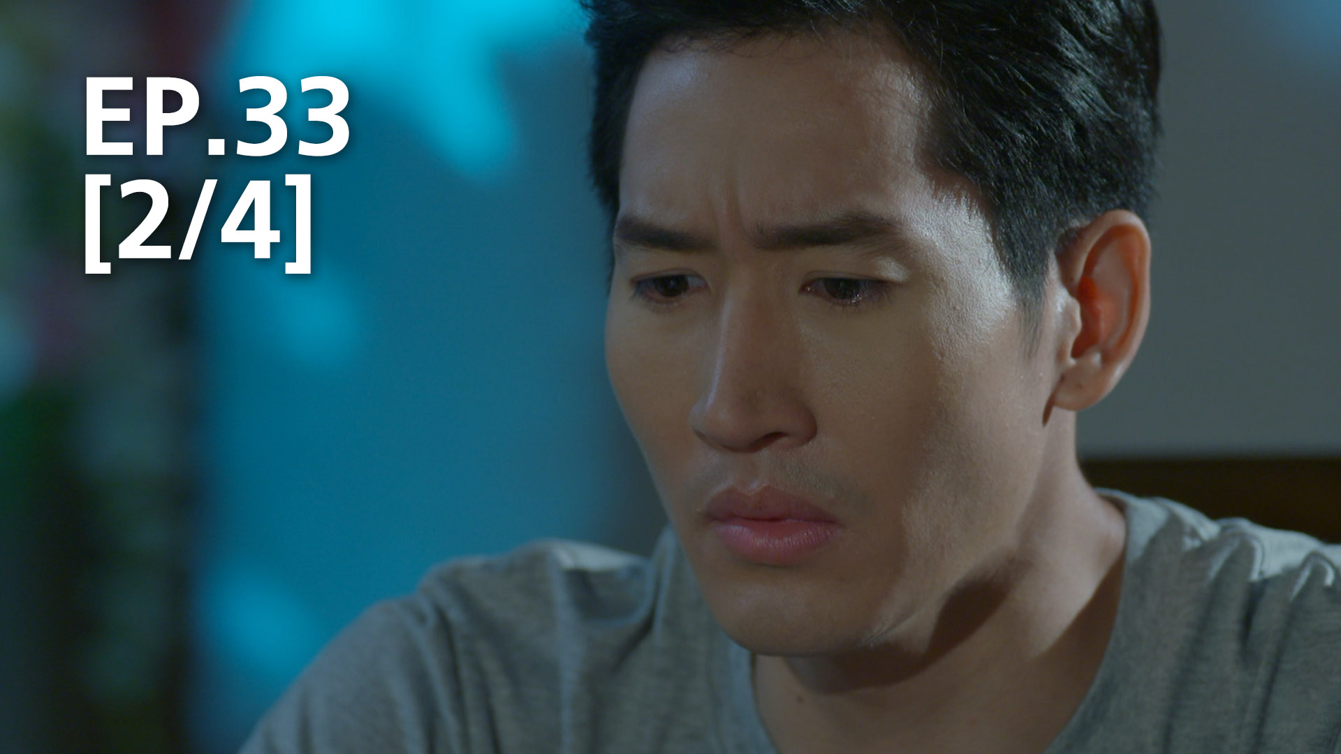 EP.33 [2/4] สะใภ้ไร้ศักดินา - ดูซีรี่ส์ออนไลน์