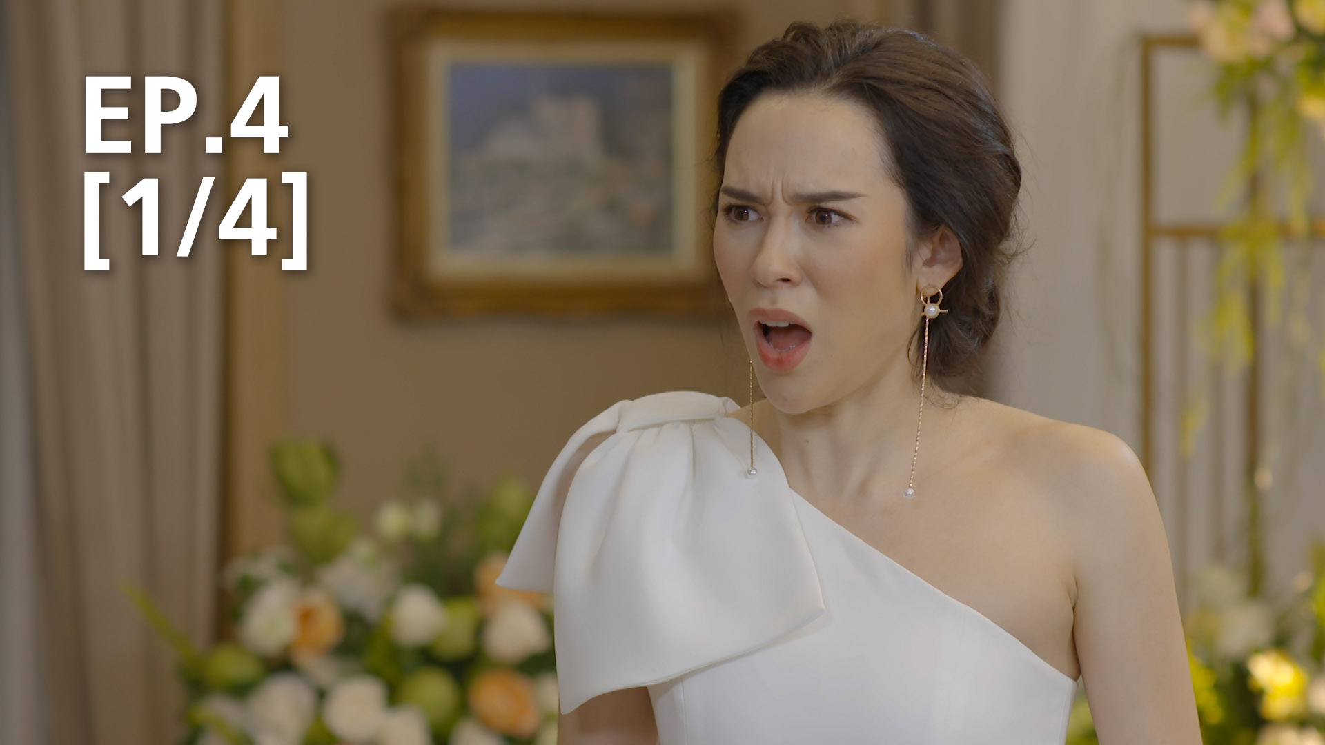 EP.04 [1/4] สะใภ้ไร้ศักดินา - ดูซีรี่ส์ออนไลน์