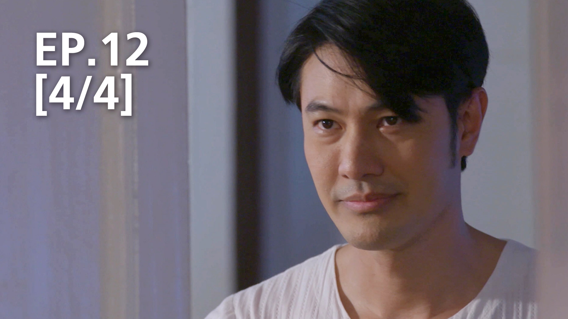 EP.12 [4/4] เรือนร่มงิ้ว - ดูซีรี่ส์ออนไลน์