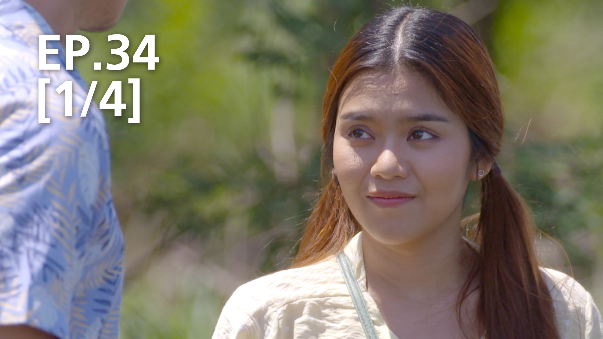 EP.34 [1/4] สะใภ้ไร้ศักดินา - ดูซีรี่ส์ออนไลน์