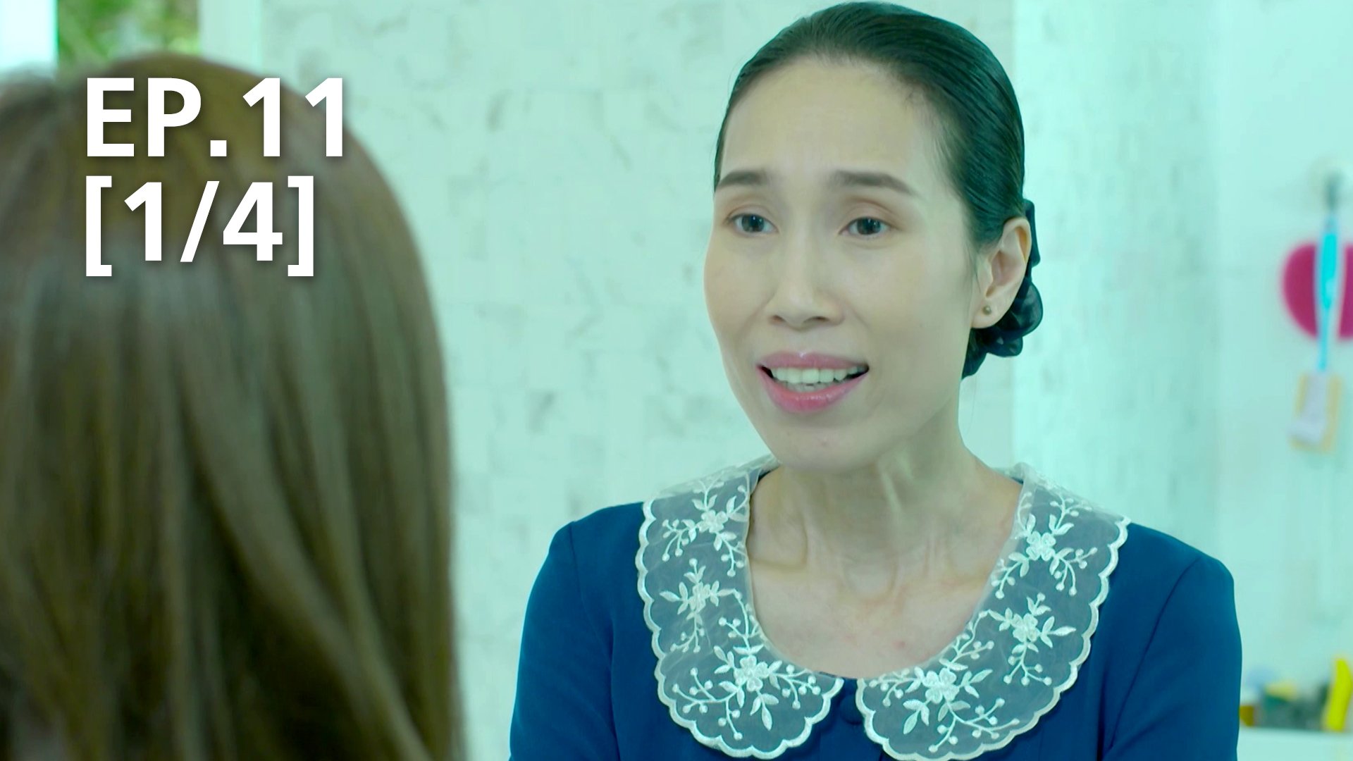 EP.11 [1/4] สูตรเล่ห์เสน่หา - ดูซีรี่ส์ออนไลน์