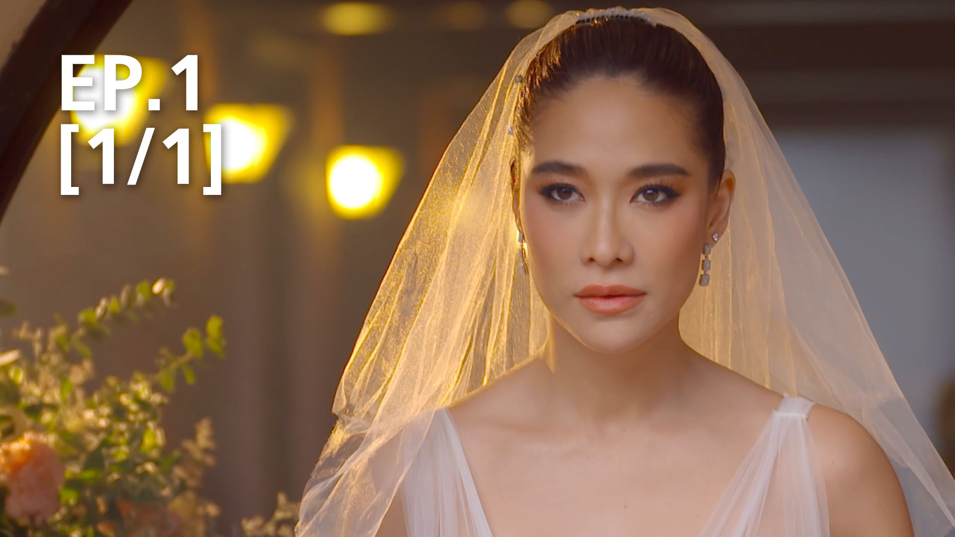 EP.01 [1/4] เรยา - ดูซีรี่ส์ออนไลน์