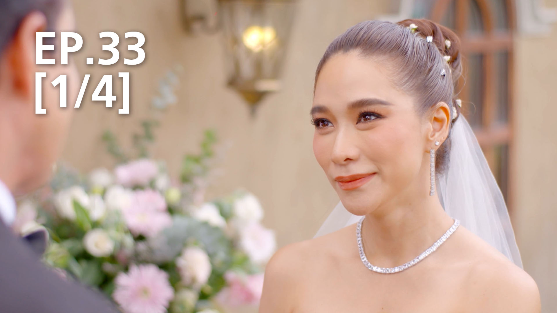 EP.33 [1/4] เรยา - ดูซีรี่ส์ออนไลน์