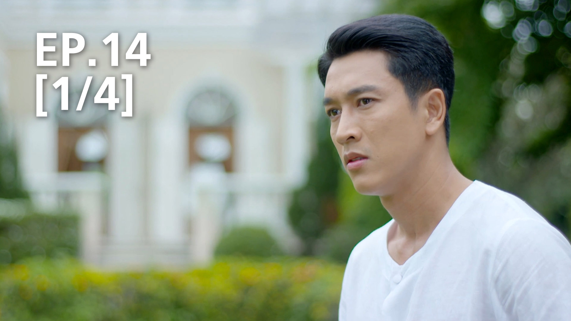 EP.14 [1/4] เรือนร่มงิ้ว - ดูซีรี่ส์ออนไลน์