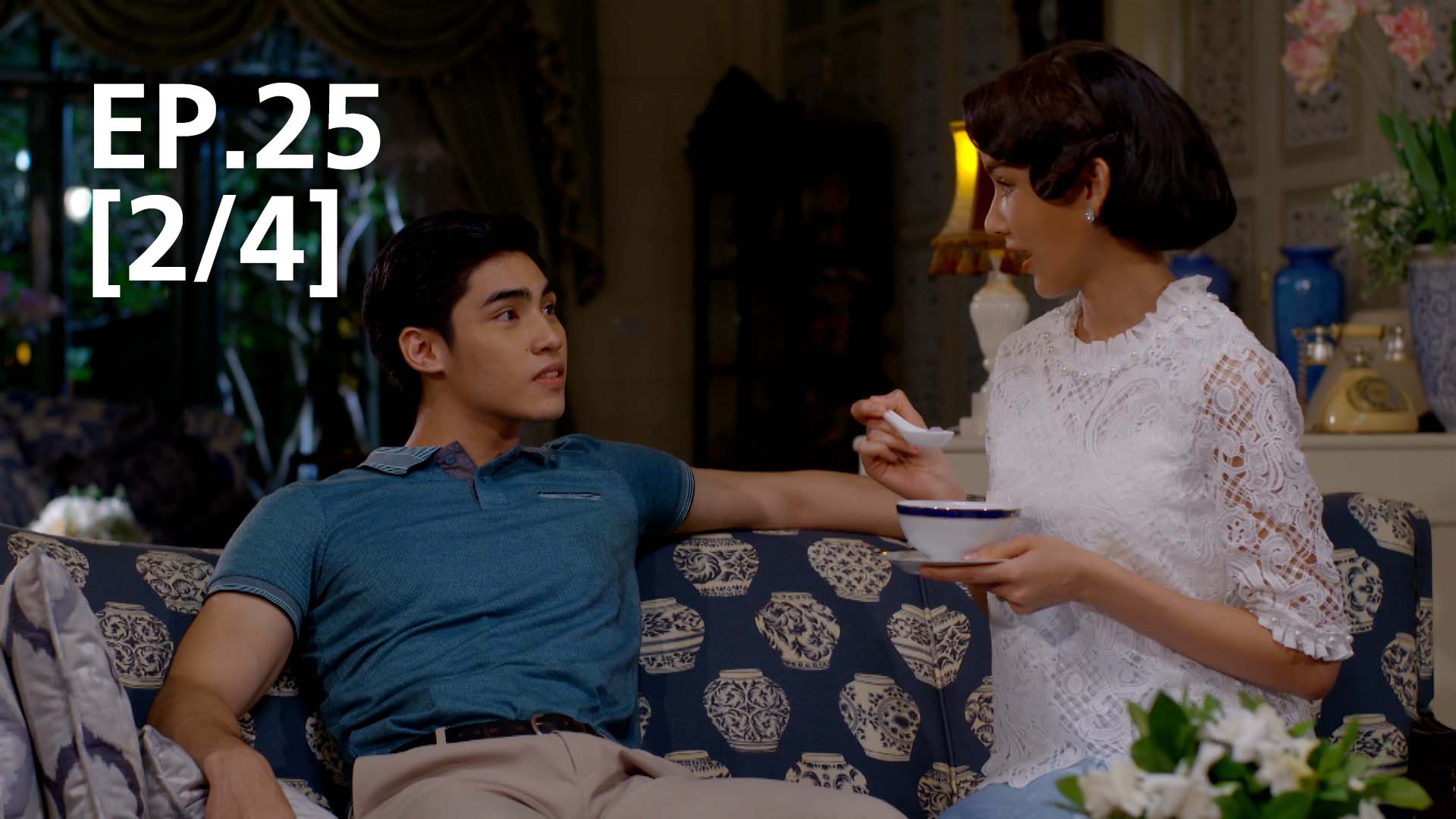 EP.25 [2/4] เพลิงภริยา - ดูซีรี่ส์ออนไลน์