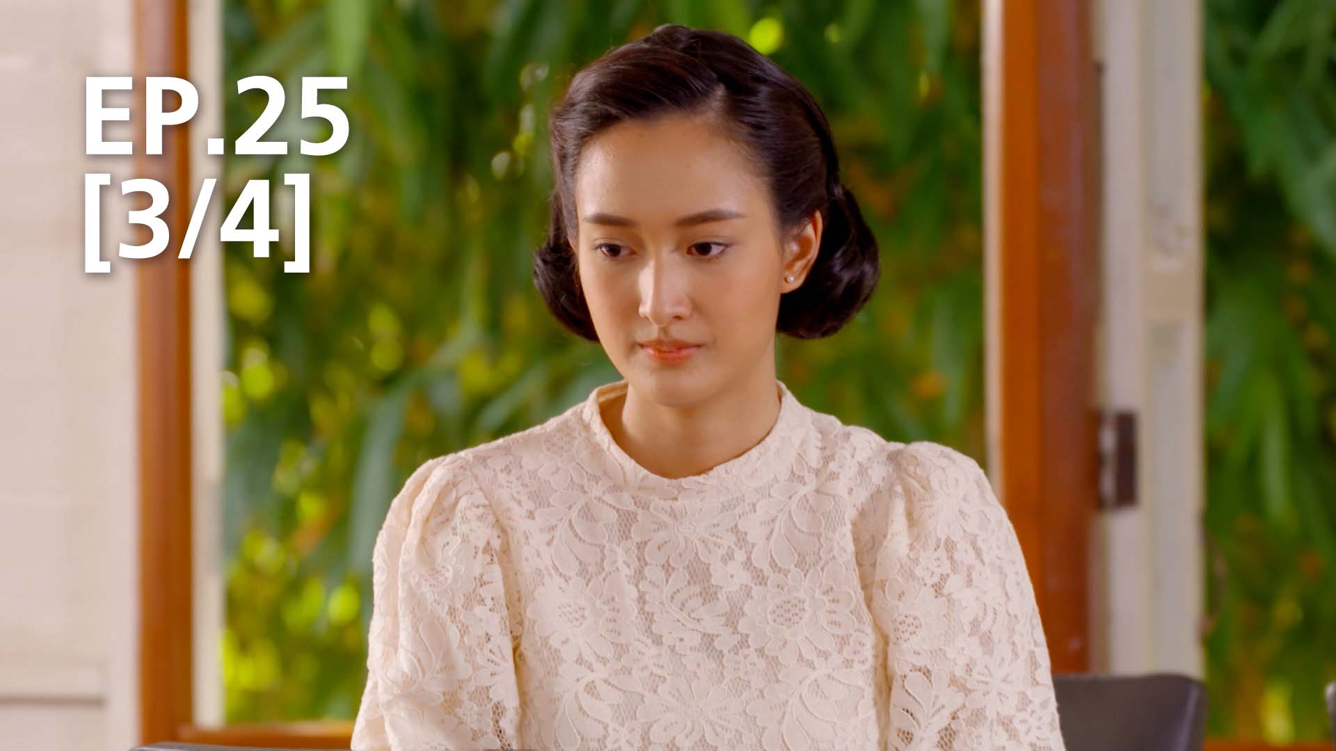 EP.25 [3/4] เพลิงภริยา - ดูซีรี่ส์ออนไลน์