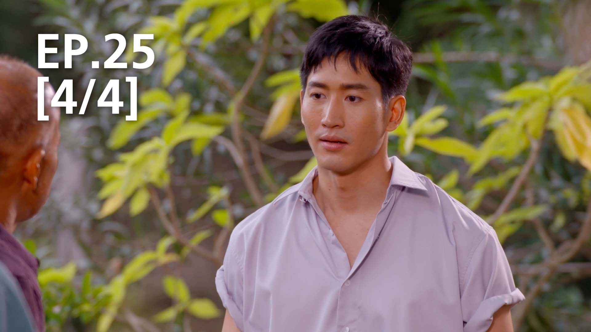 EP.25 [4/4] เพลิงภริยา - ดูซีรี่ส์ออนไลน์