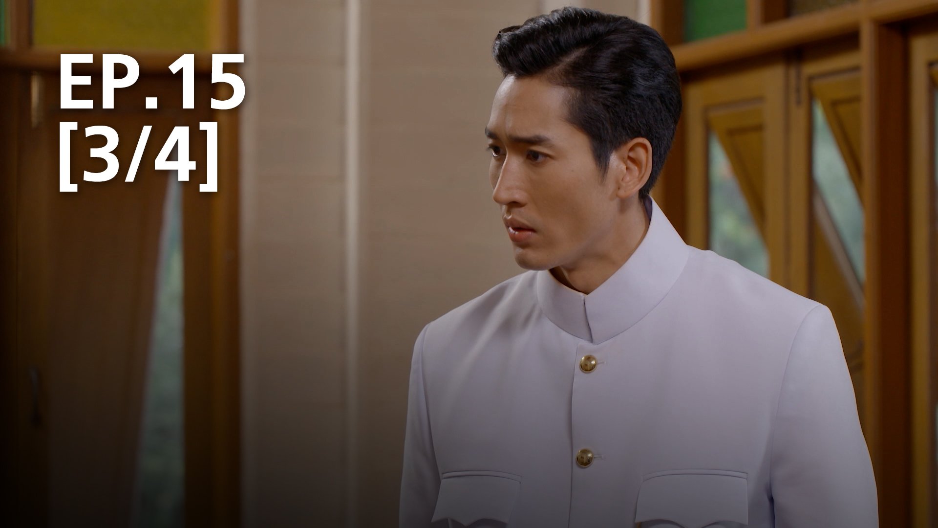 EP.15 [3/4] เล่ห์รัญจวน - ดูซีรี่ส์ออนไลน์