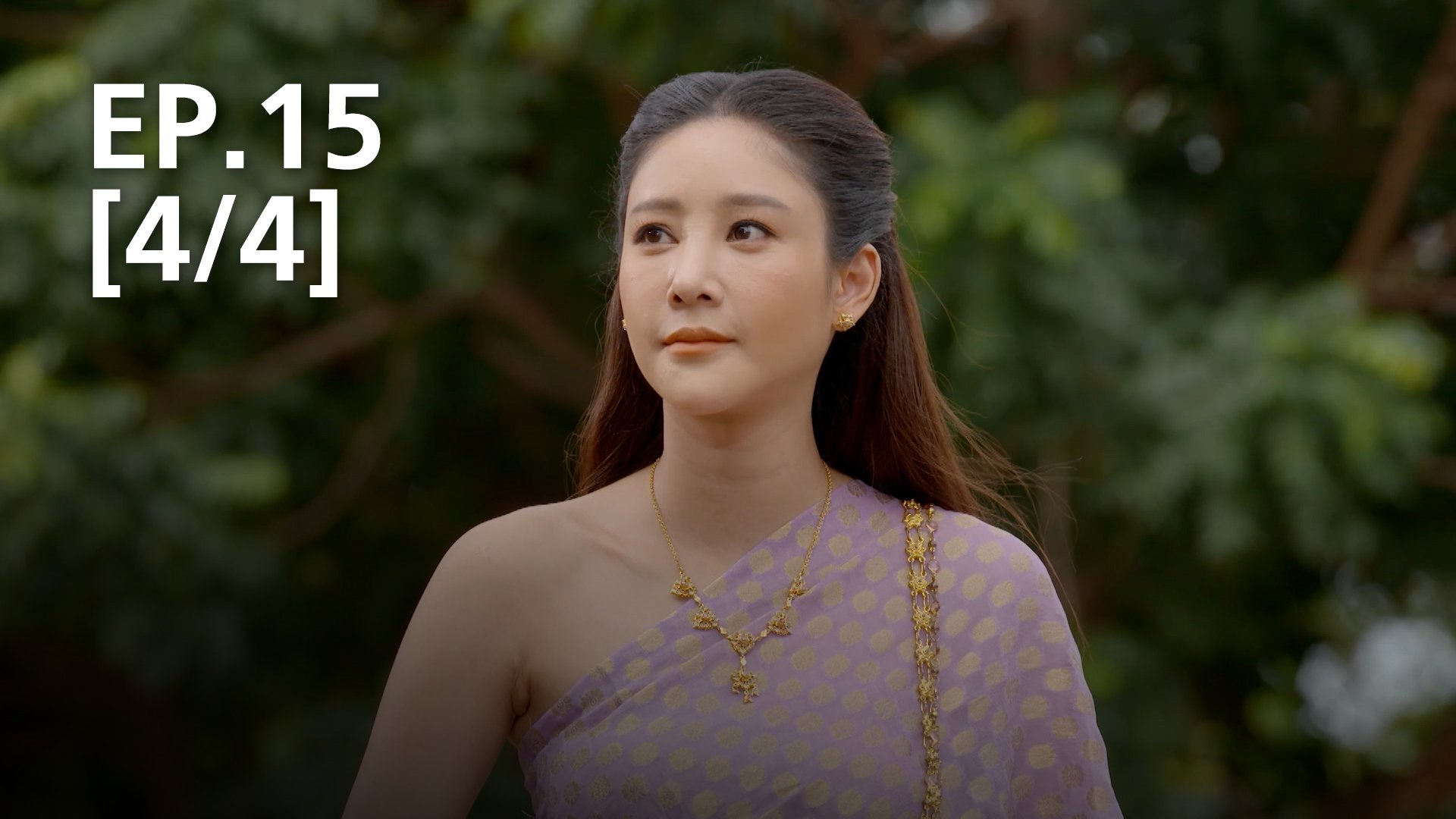 EP.15 [4/4] เล่ห์รัญจวน - ดูซีรี่ส์ออนไลน์