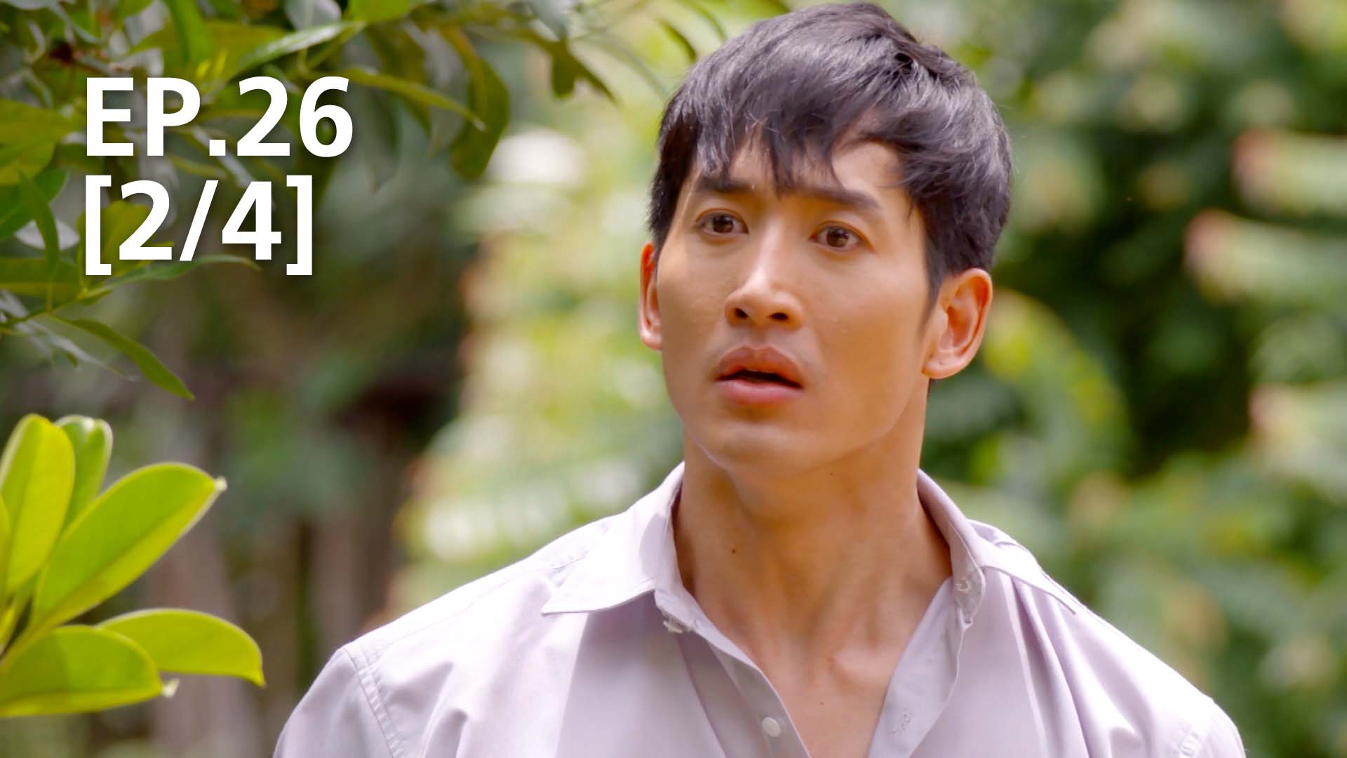 EP.26 [2/4] เพลิงภริยา - ดูซีรี่ส์ออนไลน์