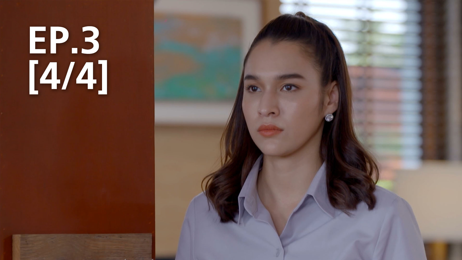 EP.03 [4/4] เรยา - ดูซีรี่ส์ออนไลน์