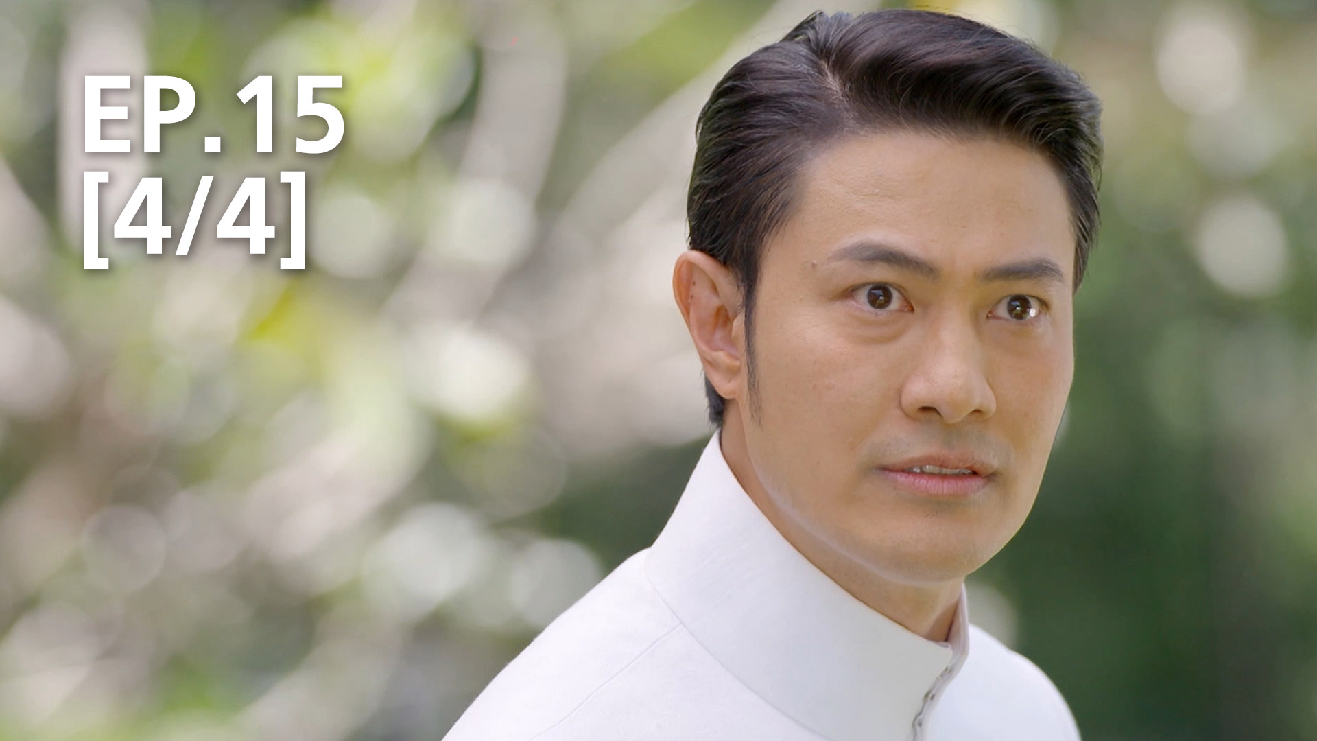 EP.15 [4/4] เรือนร่มงิ้ว - ดูซีรี่ส์ออนไลน์