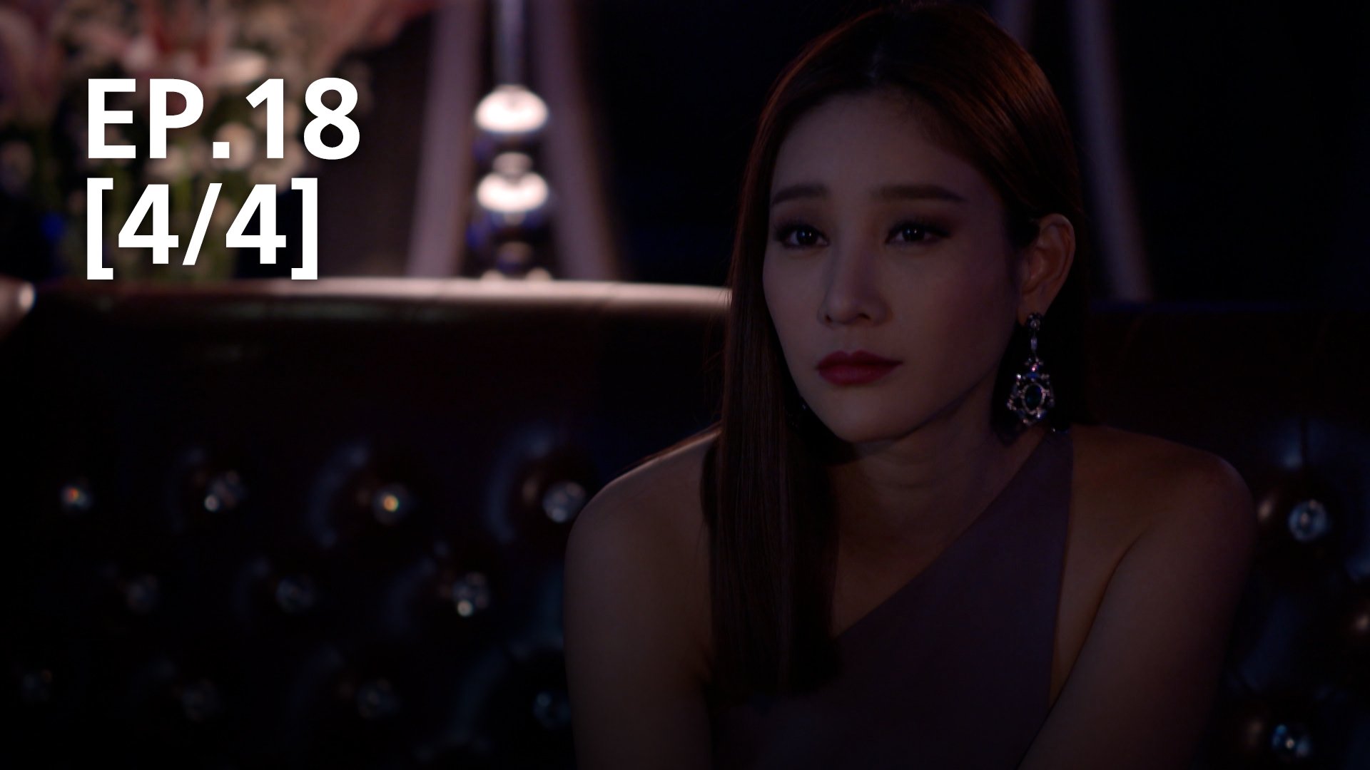EP.18 [4/4] ทรายย้อมสี - ดูซีรี่ส์ออนไลน์
