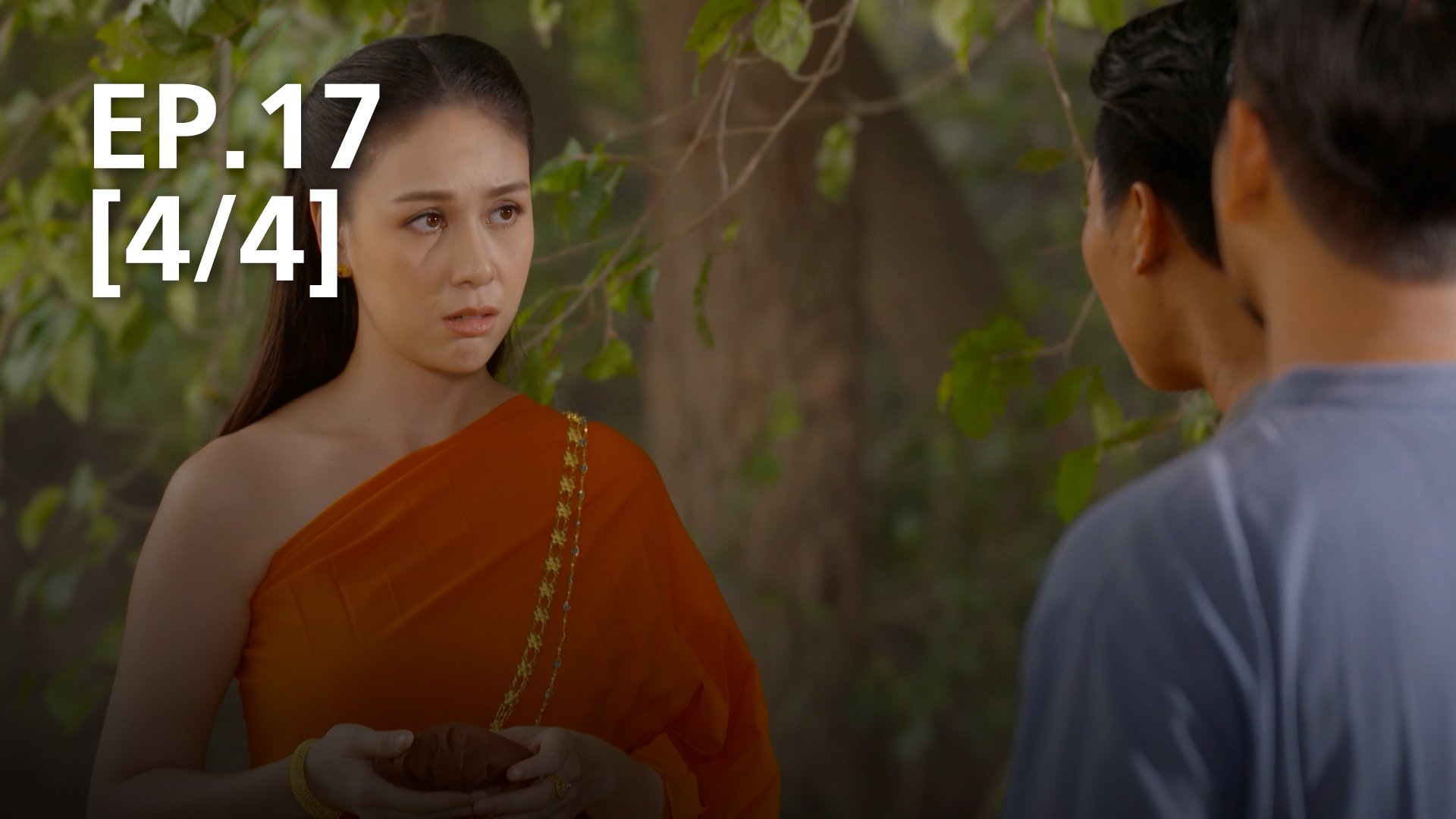 EP.17 [4/4] เล่ห์รัญจวน - ดูซีรี่ส์ออนไลน์
