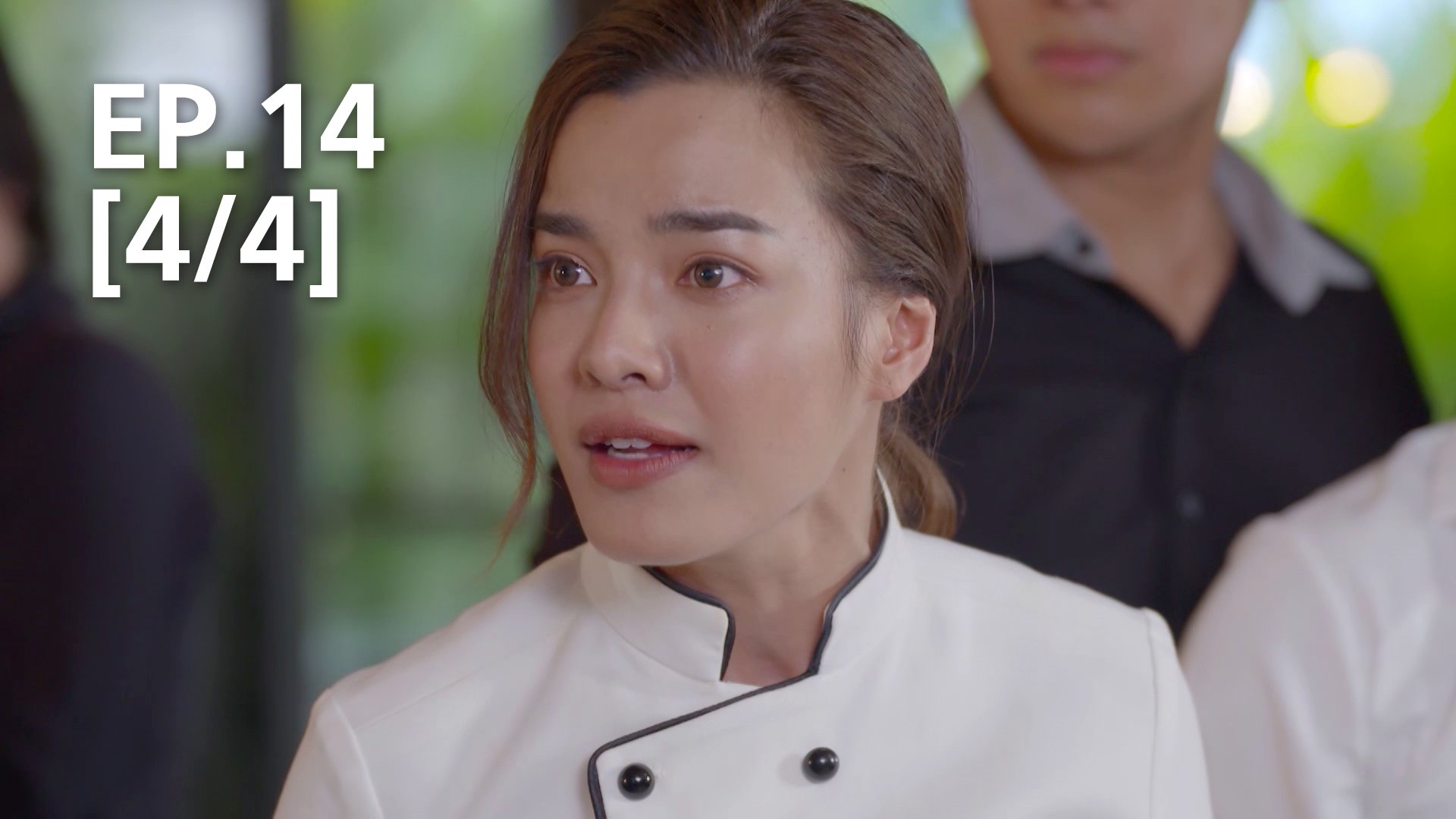 EP.14 [4/4] สูตรเล่ห์เสน่หา - ดูซีรี่ส์ออนไลน์