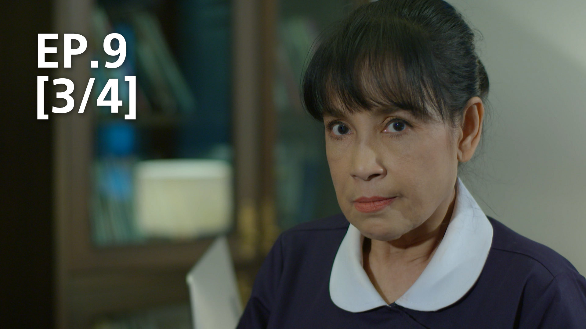 EP.09 [3/4] สะใภ้ไร้ศักดินา - ดูซีรี่ส์ออนไลน์