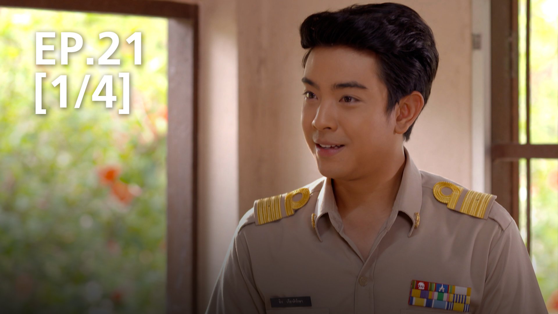 EP.21 [1/4] ทรายย้อมสี - ดูซีรี่ส์ออนไลน์