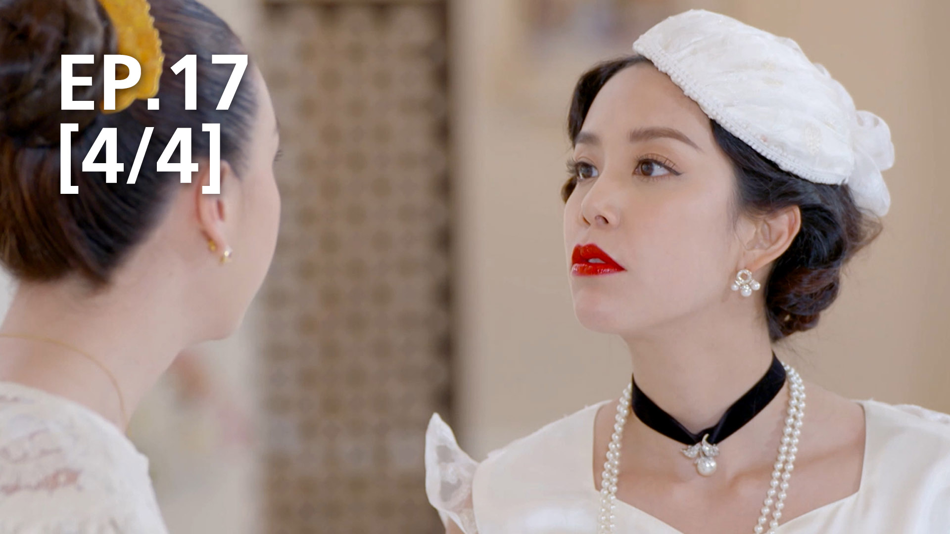 EP.17 [4/4] เรือนร่มงิ้ว - ดูซีรี่ส์ออนไลน์