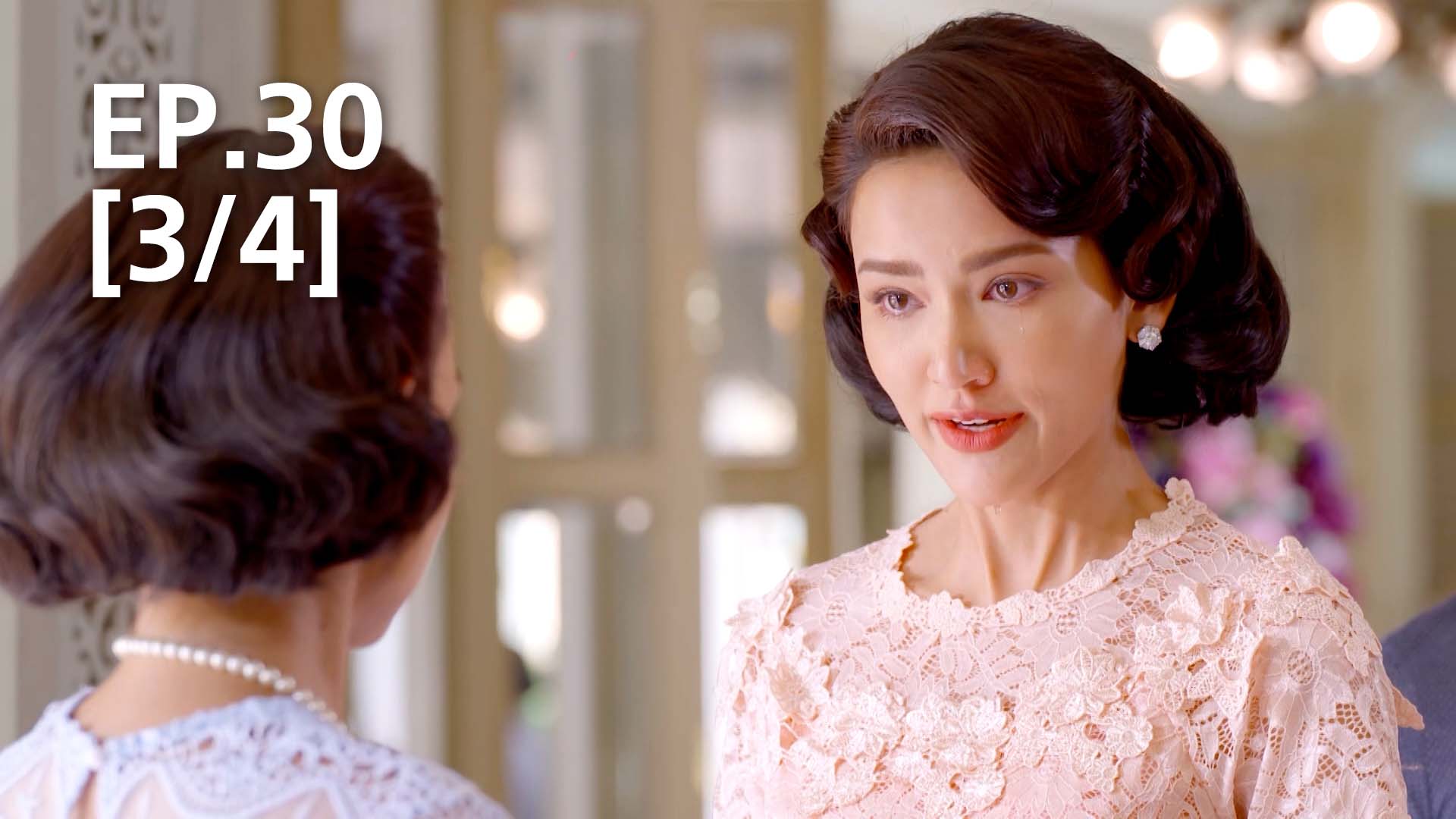 EP.30 [3/4] เพลิงภริยา - ดูซีรี่ส์ออนไลน์