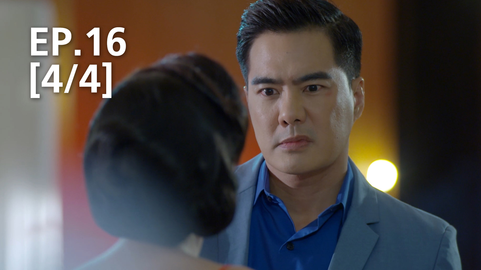 EP.16 [4/4] เวราอาฆาต - ดูซีรี่ส์ออนไลน์