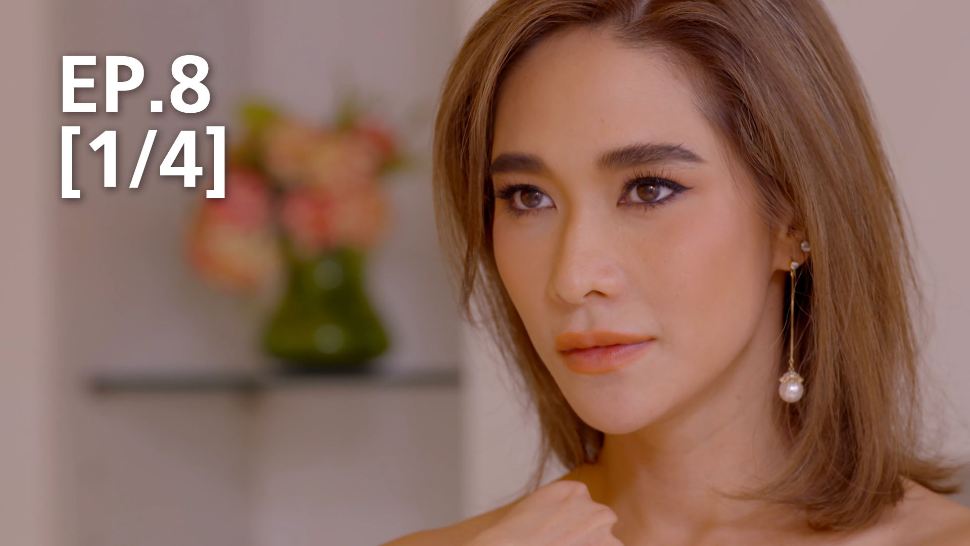 EP.08 [1/4] เรยา - ดูซีรี่ส์ออนไลน์