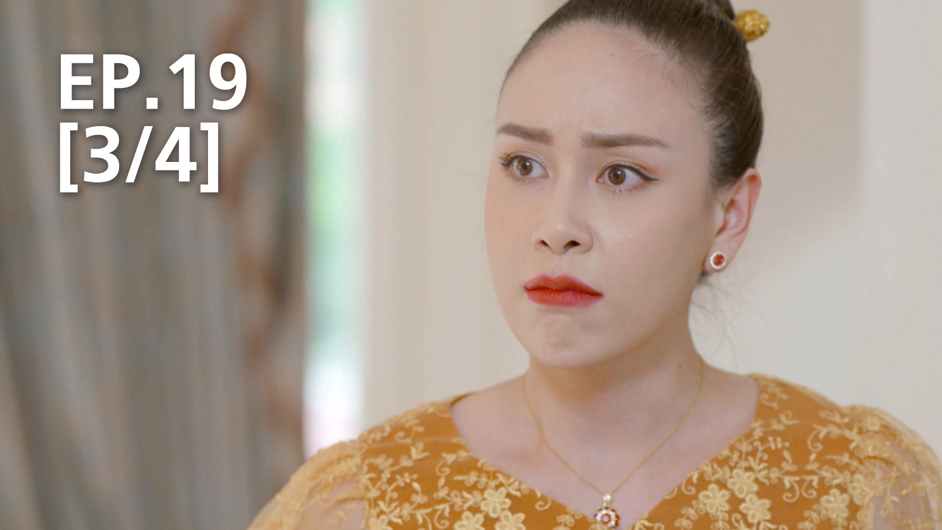 EP.19 [3/4] เรือนร่มงิ้ว - ดูซีรี่ส์ออนไลน์