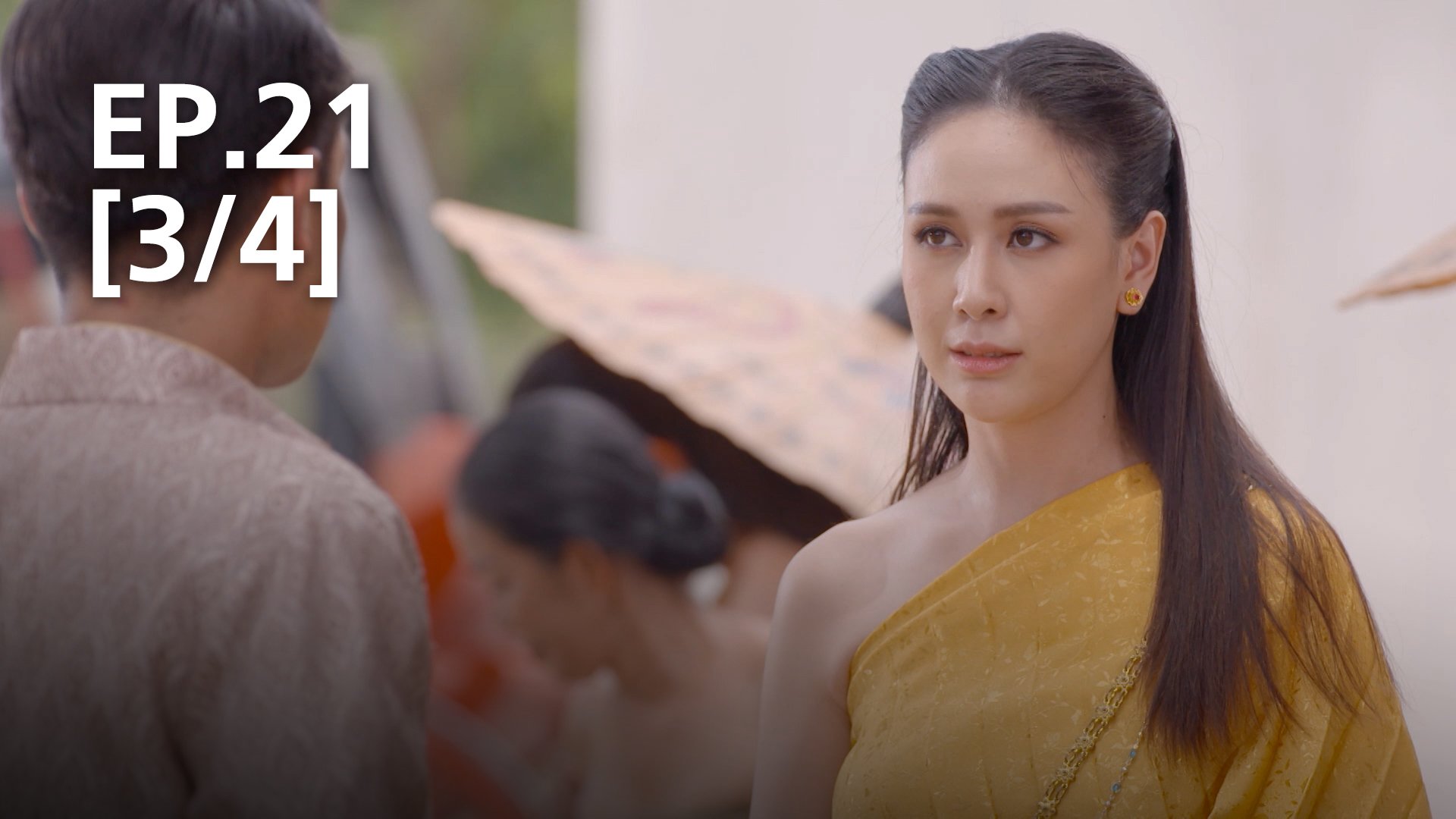 EP.21 [3/4] เล่ห์รัญจวน - ดูซีรี่ส์ออนไลน์