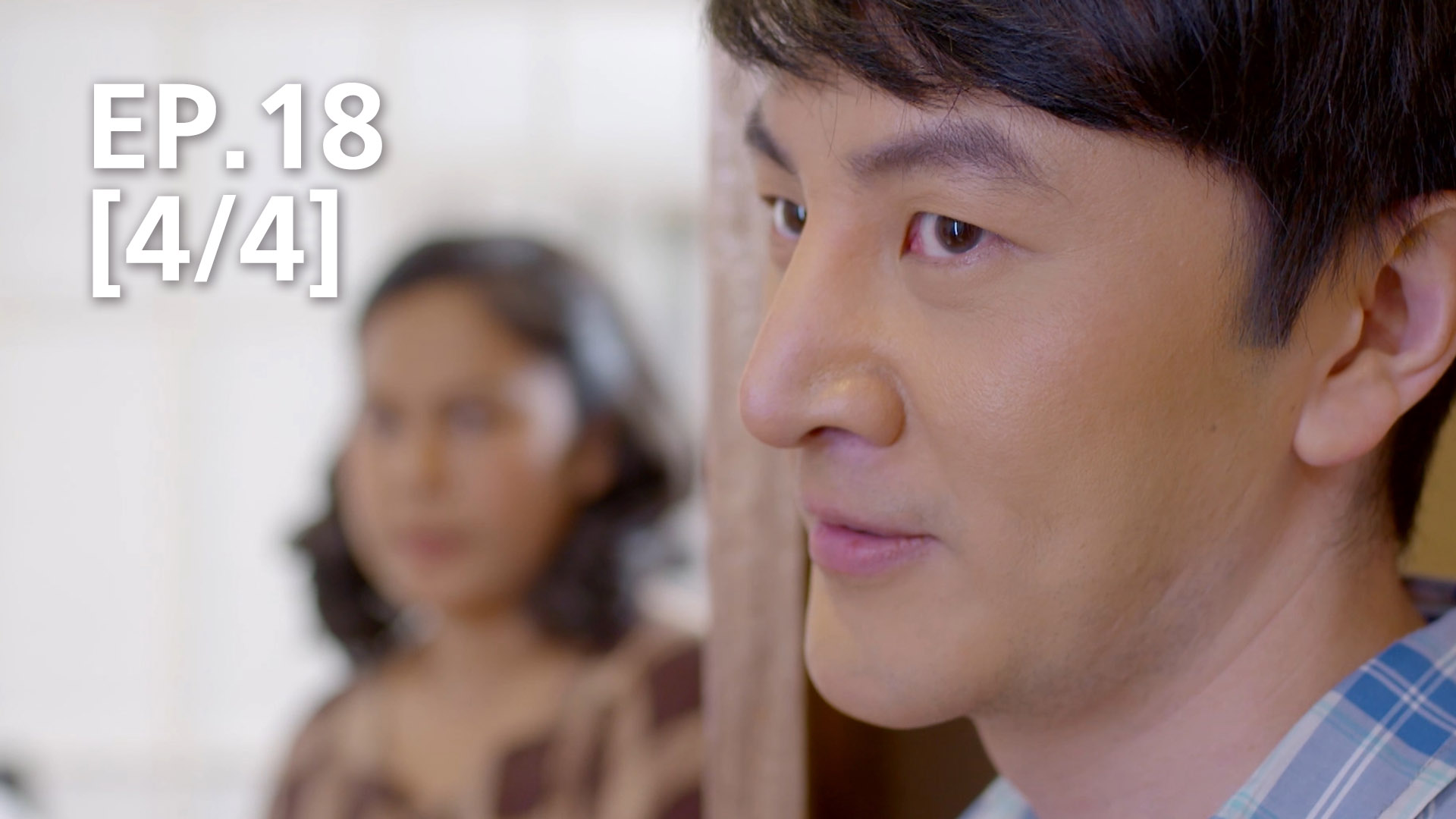 EP.18 [4/4] เวราอาฆาต - ดูซีรี่ส์ออนไลน์