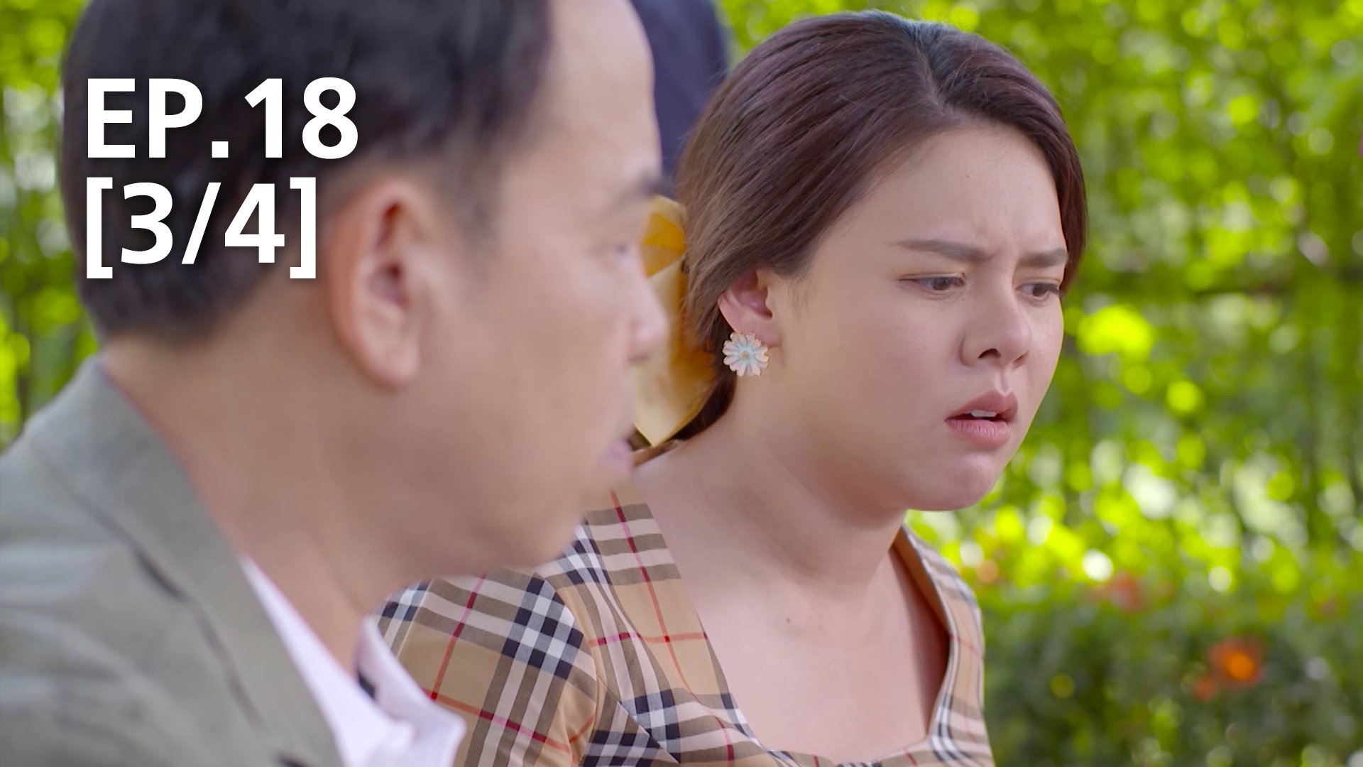 EP.18 [3/4] สูตรเล่ห์เสน่หา - ดูซีรี่ส์ออนไลน์