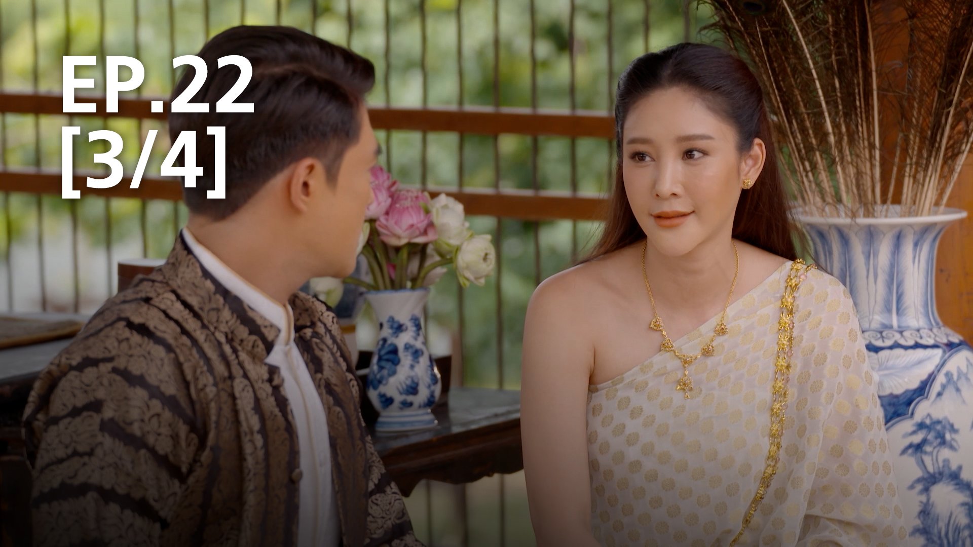 EP.22 [3/4] เล่ห์รัญจวน - ดูซีรี่ส์ออนไลน์