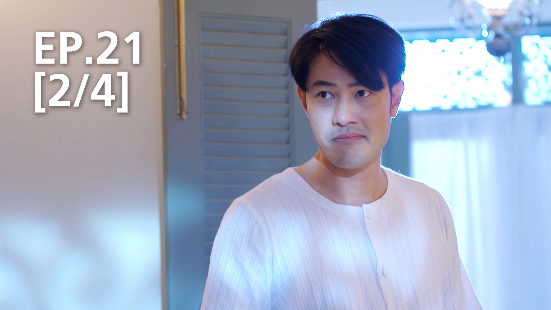 EP.21 [2/4] เรือนร่มงิ้ว - ดูซีรี่ส์ออนไลน์