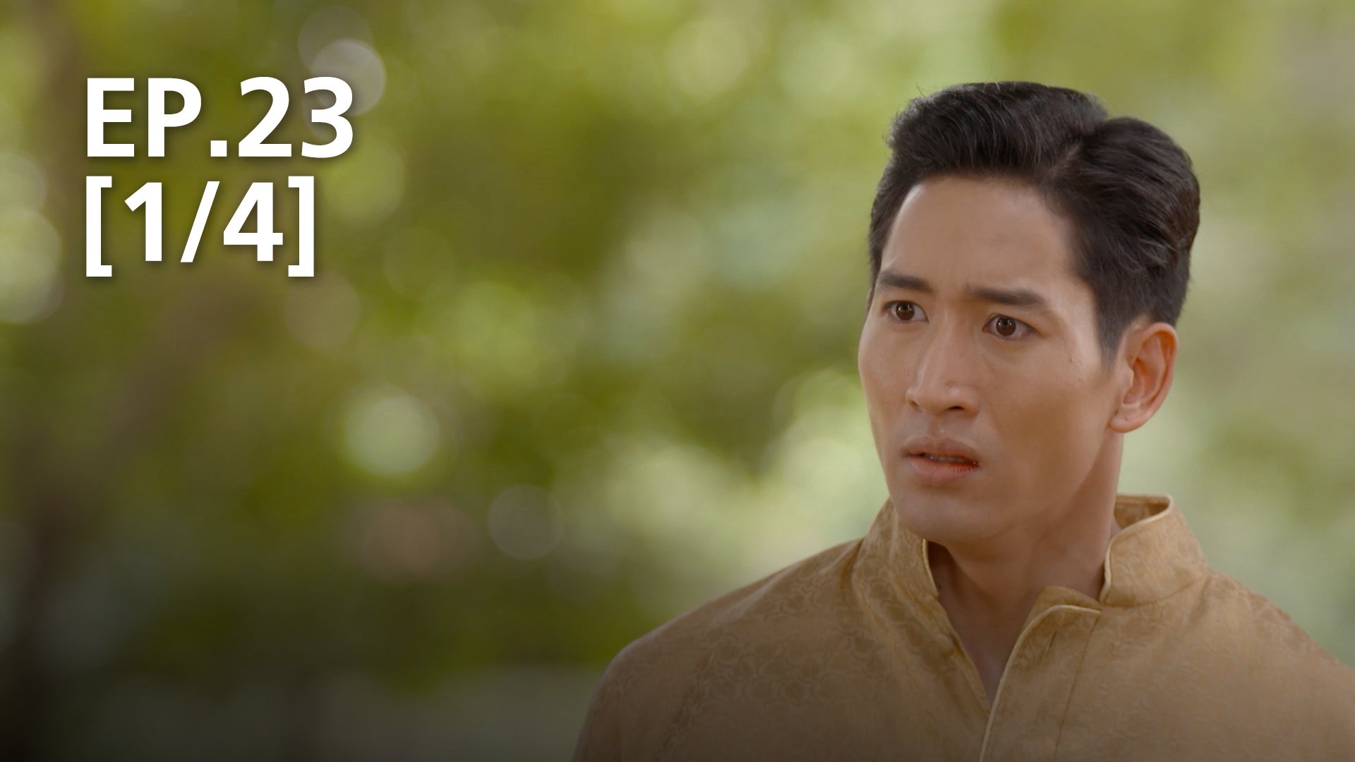 EP.23 [1/4] เล่ห์รัญจวน - ดูซีรี่ส์ออนไลน์