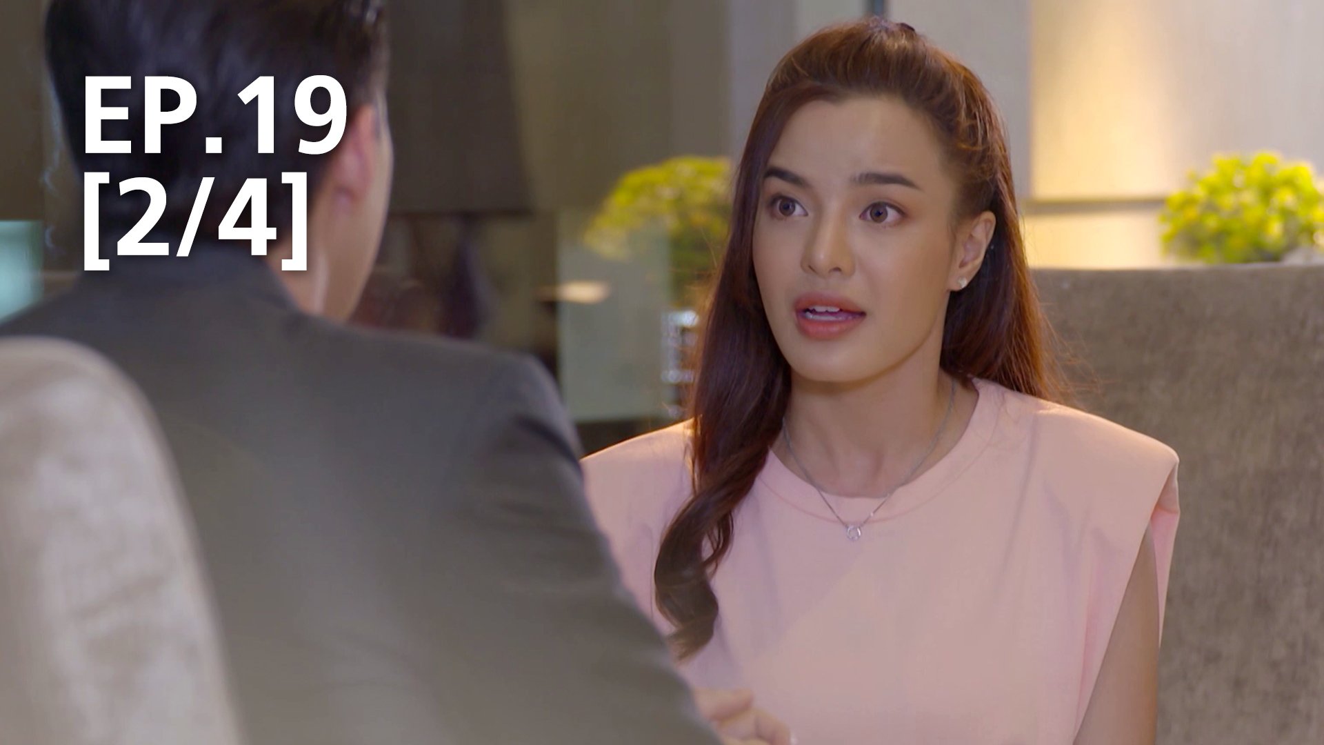 EP.19 [2/4] สูตรเล่ห์เสน่หา - ดูซีรี่ส์ออนไลน์