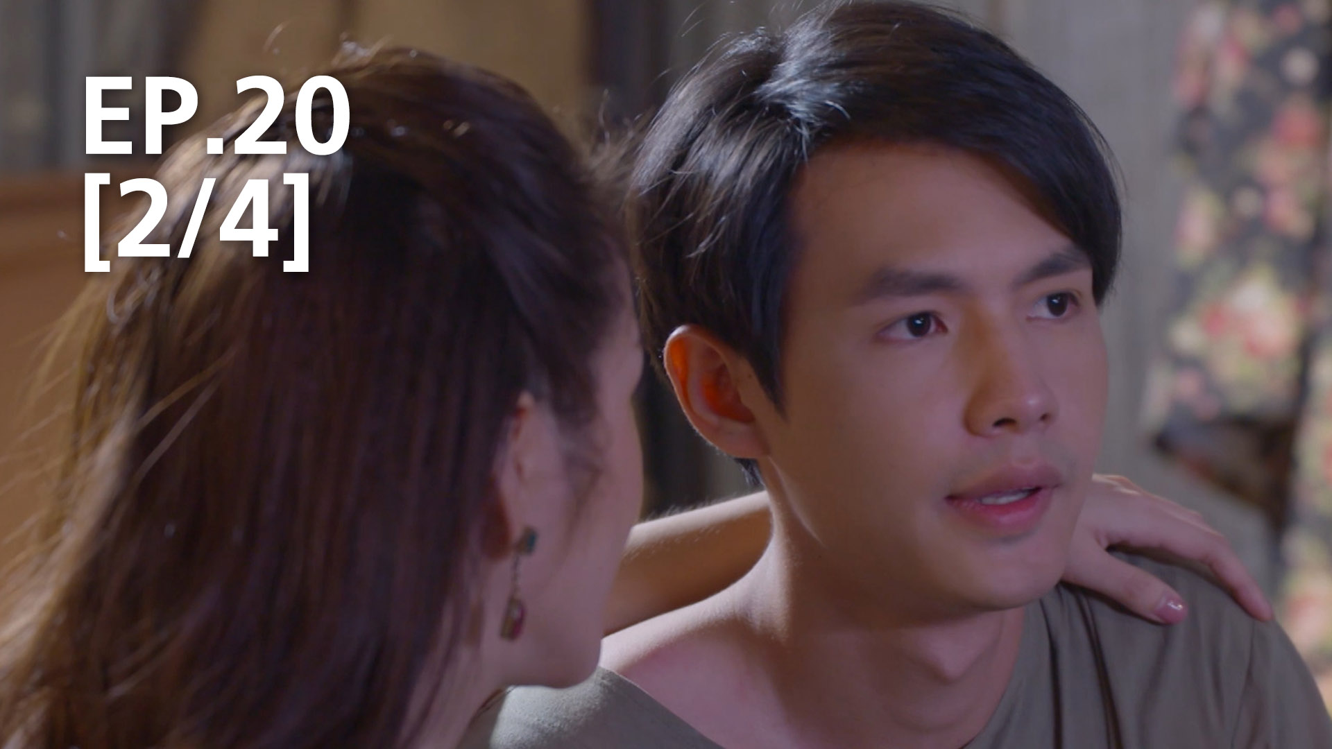 EP.20 [2/4] เวราอาฆาต - ดูซีรี่ส์ออนไลน์