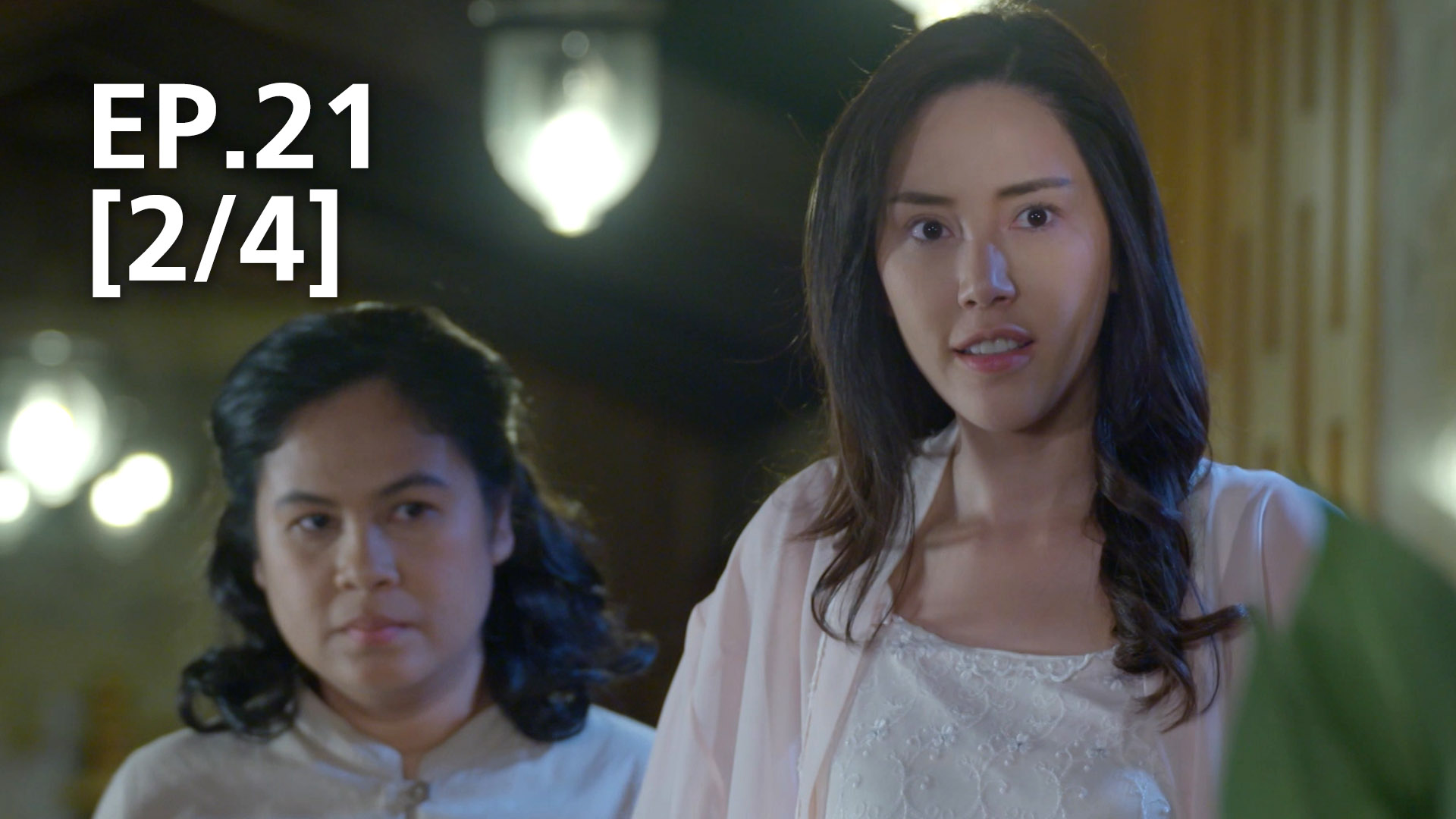 EP.21 [2/4] เวราอาฆาต - ดูซีรี่ส์ออนไลน์