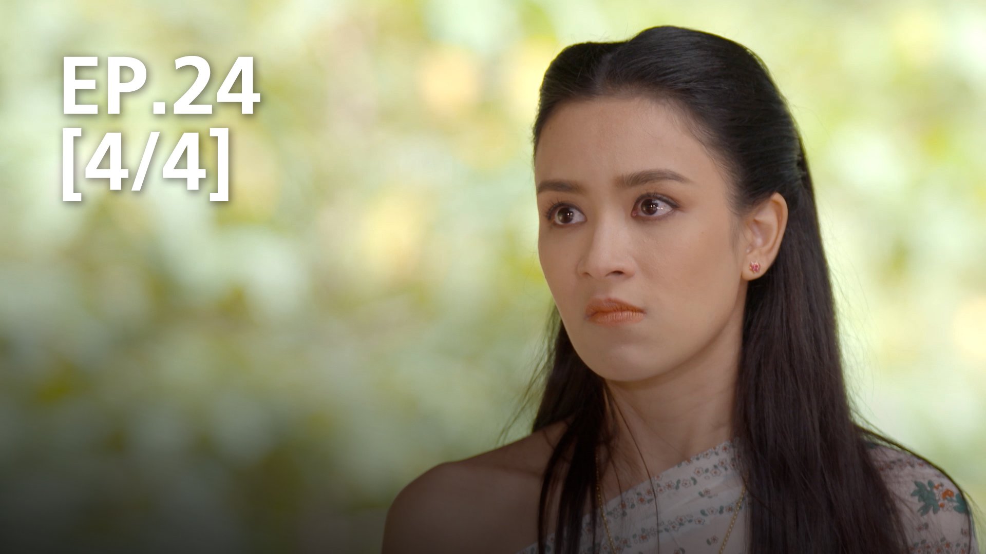 EP.24 [4/4] เล่ห์รัญจวน - ดูซีรี่ส์ออนไลน์