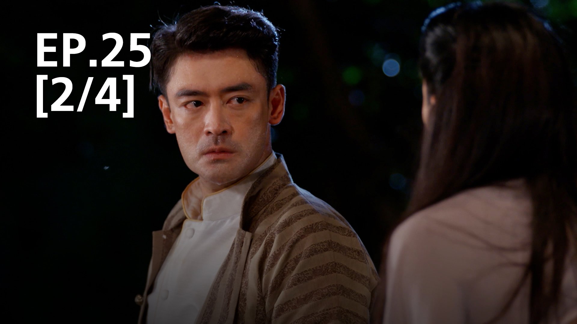 EP.25 [2/4] เล่ห์รัญจวน - ดูซีรี่ส์ออนไลน์