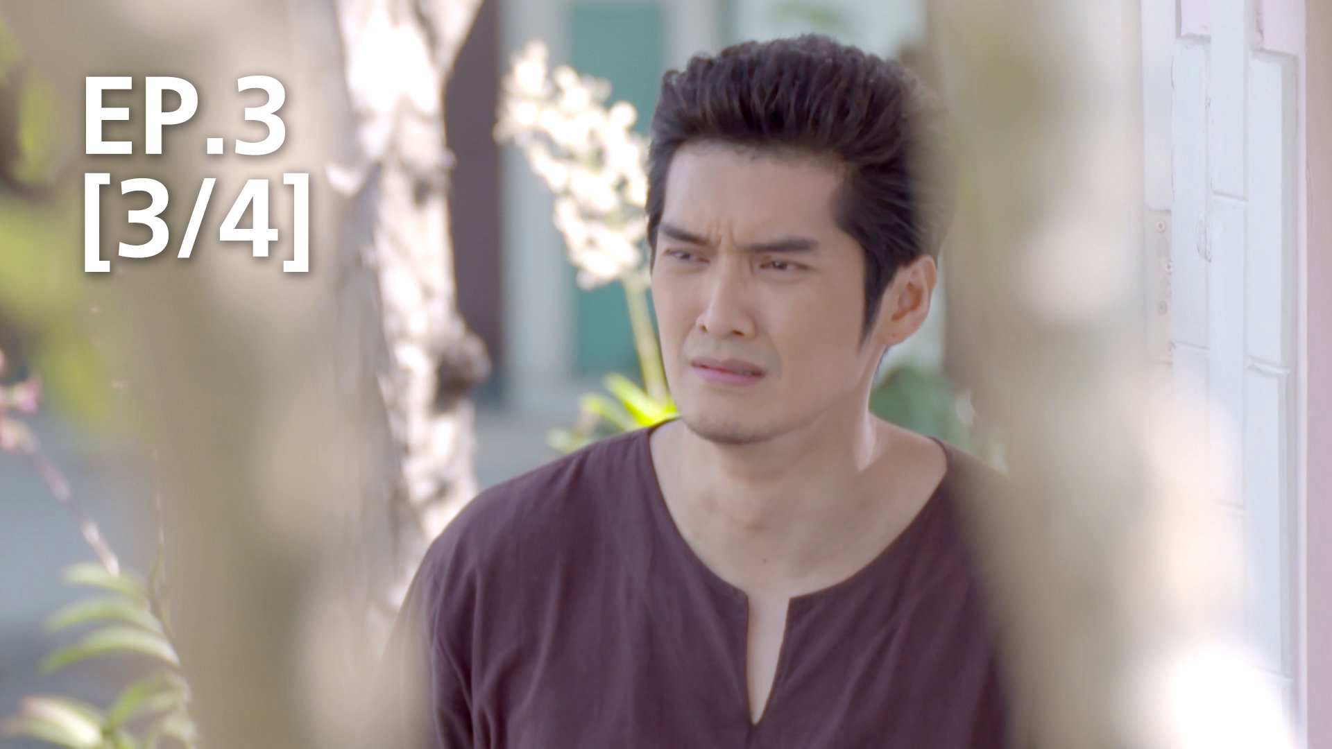 EP.03 [4/4] เรือนสายสวาท - ดูซีรี่ส์ออนไลน์