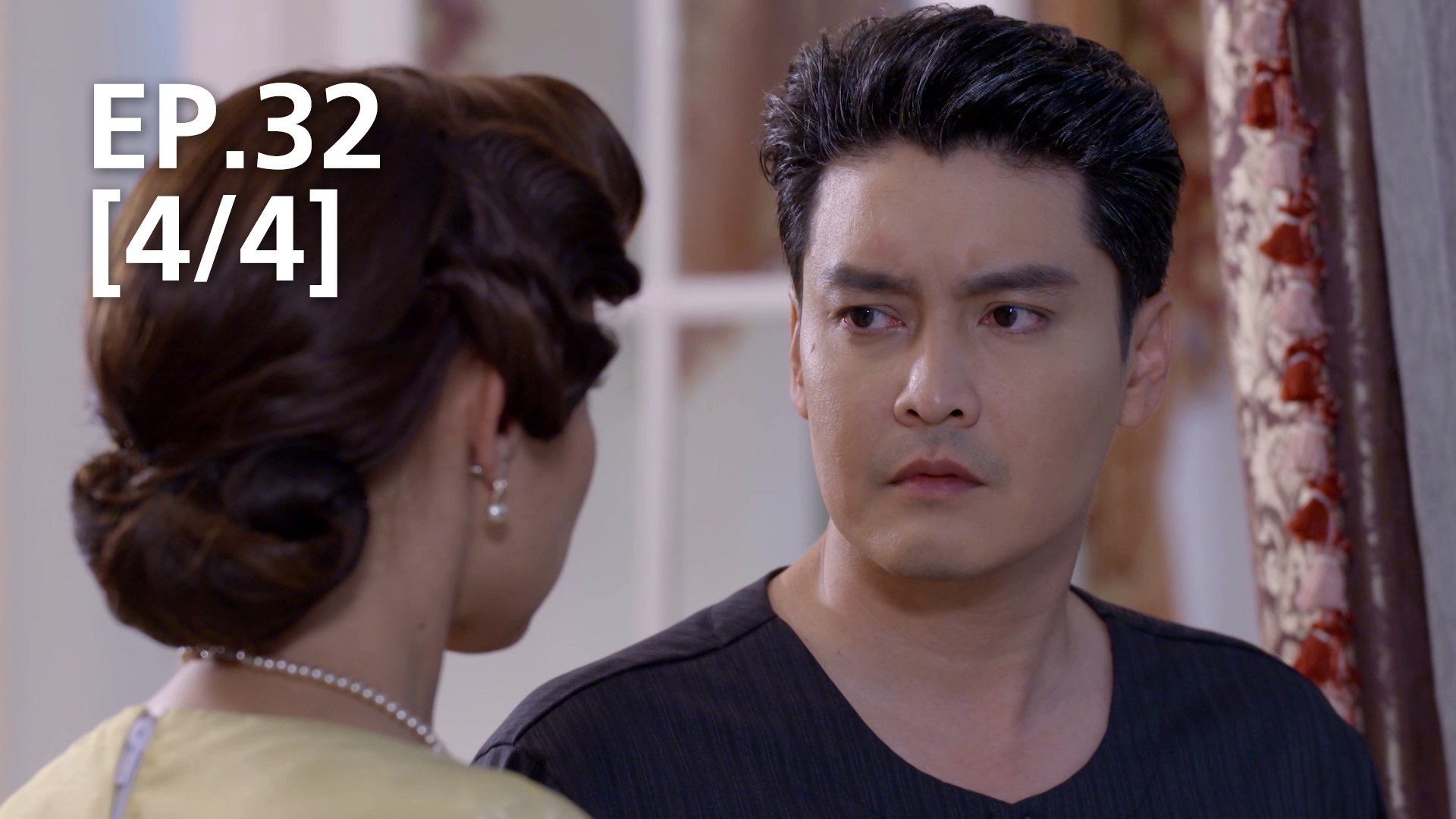 EP.32 [4/4] เรือนสายสวาท - ดูซีรี่ส์ออนไลน์