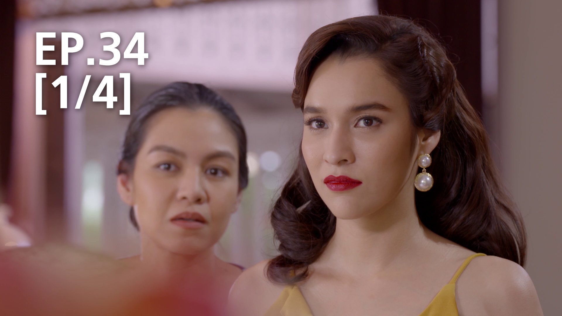 EP.34 [1/4] เรือนสายสวาท - ดูซีรี่ส์ออนไลน์