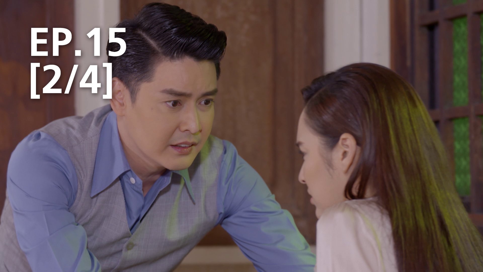 EP.15 [2/4] เรือนสายสวาท - ดูซีรี่ส์ออนไลน์
