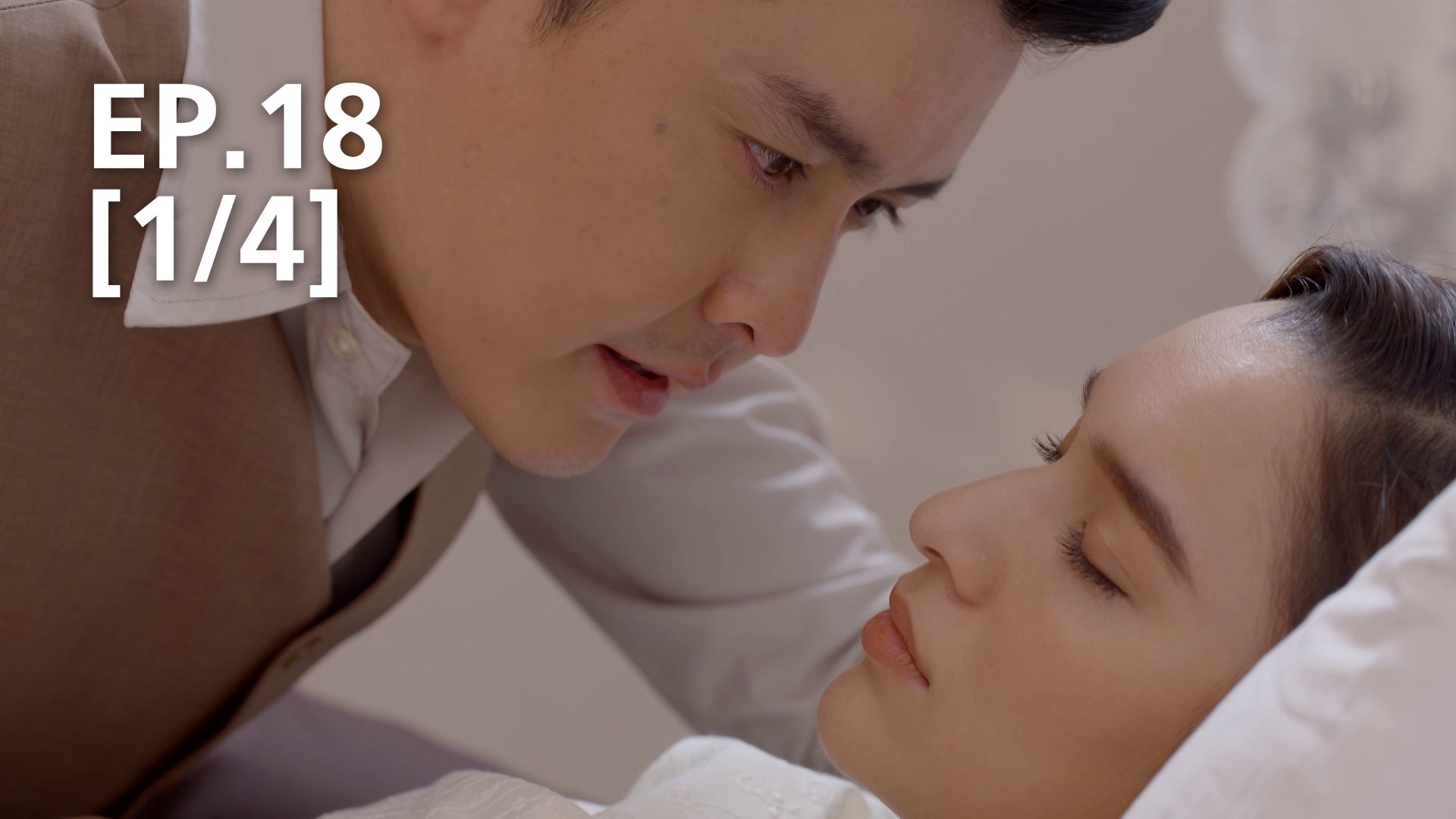 EP.18 [1/4] เรือนสายสวาท - ดูซีรี่ส์ออนไลน์
