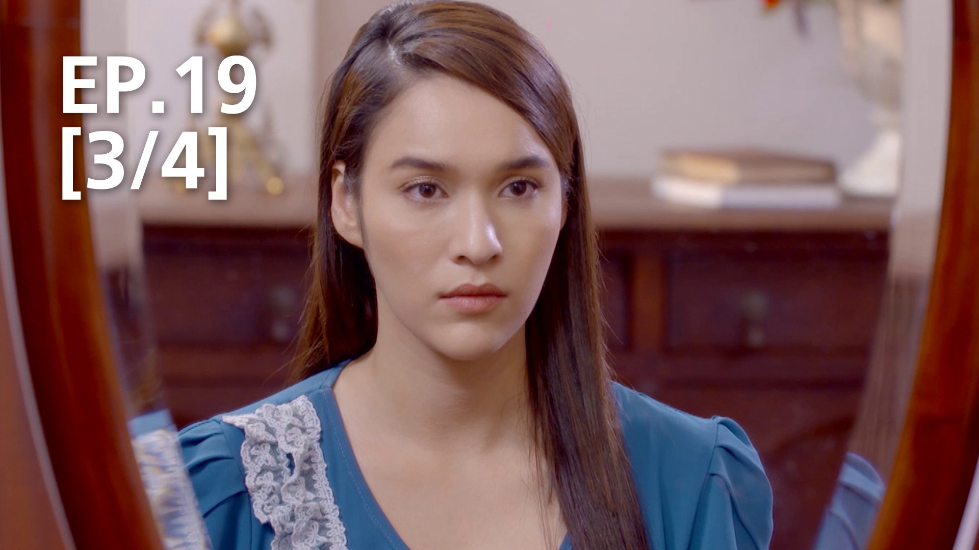 EP.19 [3/4] เรือนสายสวาท - ดูซีรี่ส์ออนไลน์