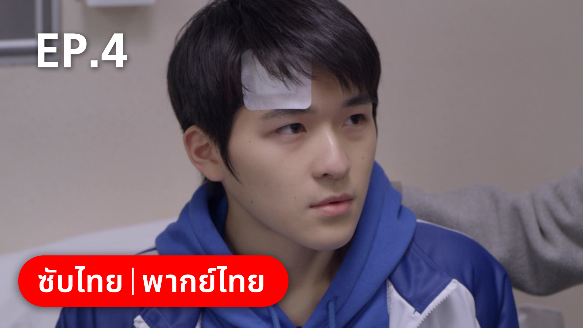 EP.04 | สื่อหัวใจ EICU - ดูซีรี่ส์ออนไลน์